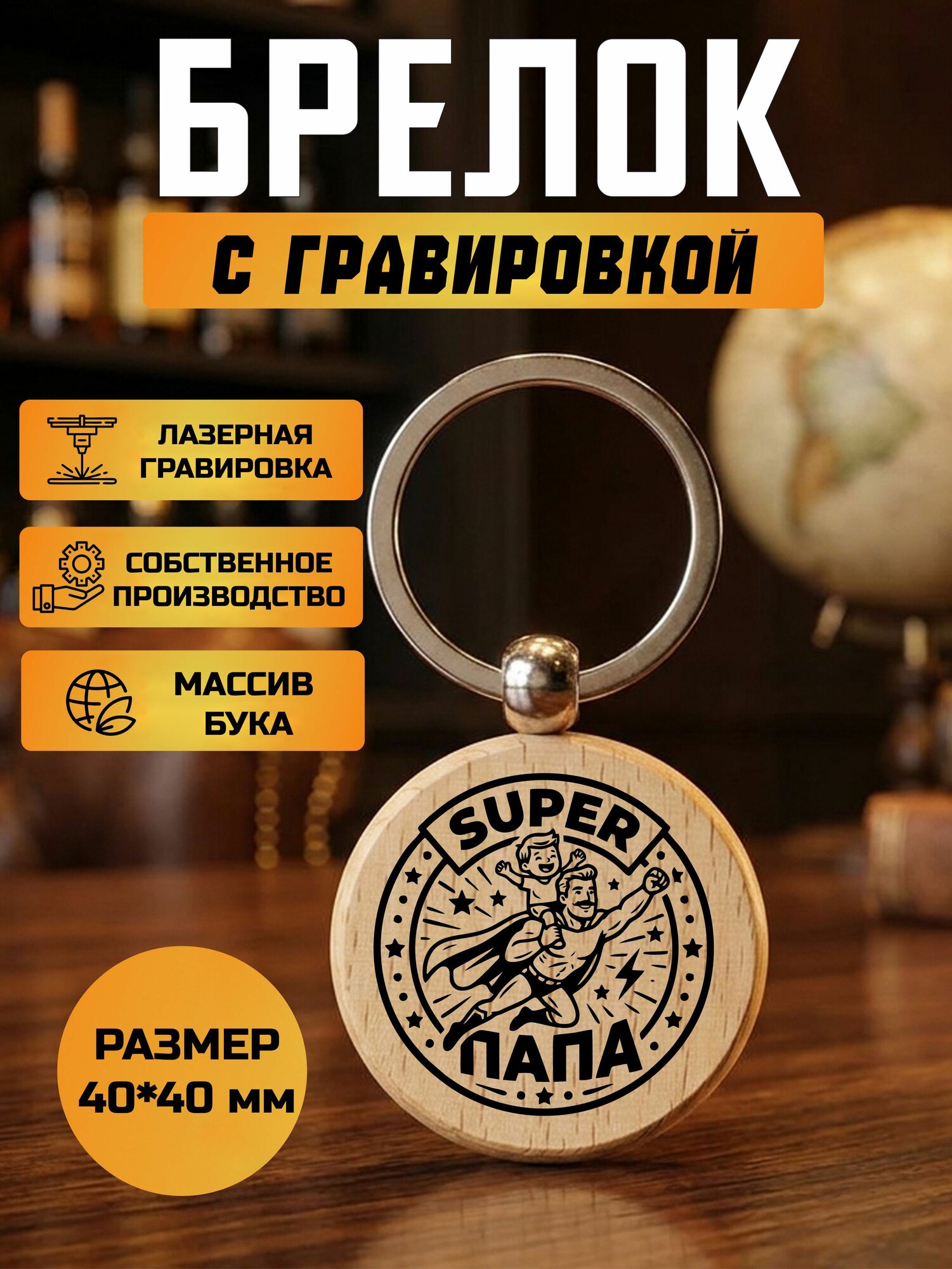 Брелок