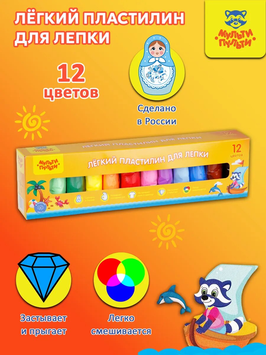 Мульти-Пульти (канцтовары) Легкий пластилин для лепки "Мульти-Пульти", 12 цветов, 120 грамм