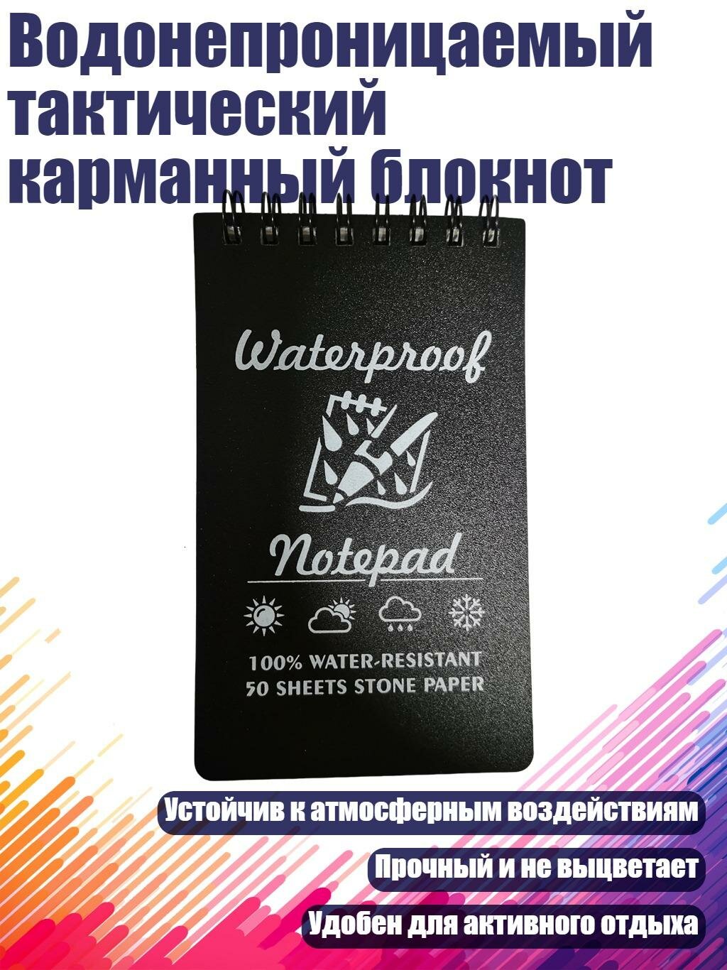 Водонепроницаемый тактический карманный блокнот, Черный
