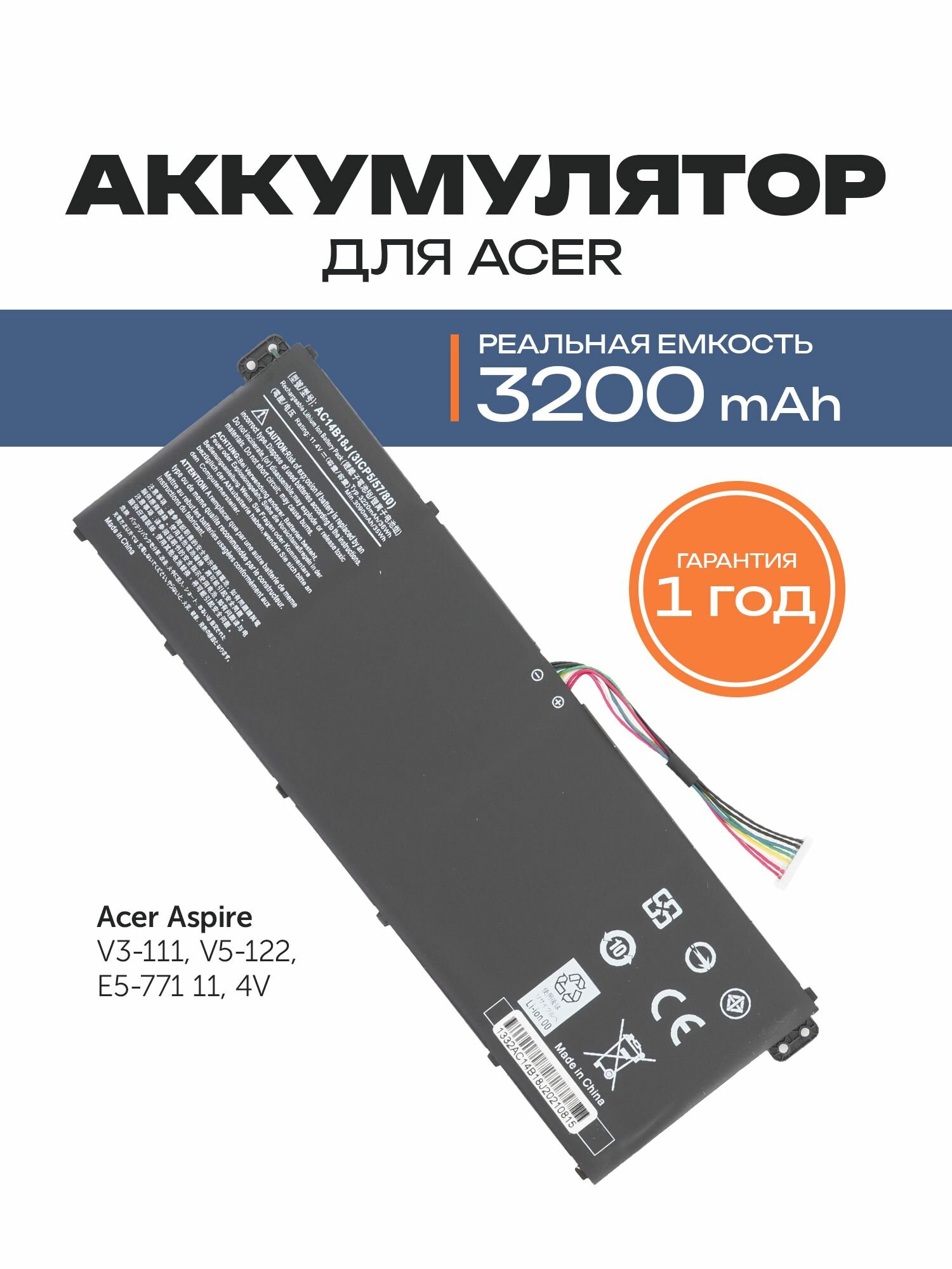 Аккумулятор AC14B18J для ноутбука Acer Aspire E3-111 / ES1-512 / V3-111 / V5-122 11.4 В