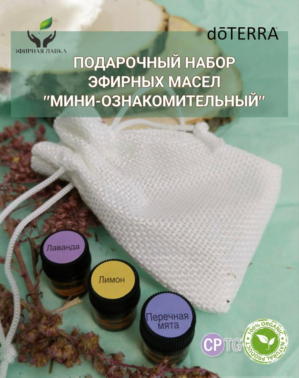 Набор эфирных масел Ознакомительный doTERRA, 3 шт. по 1,5 мл.