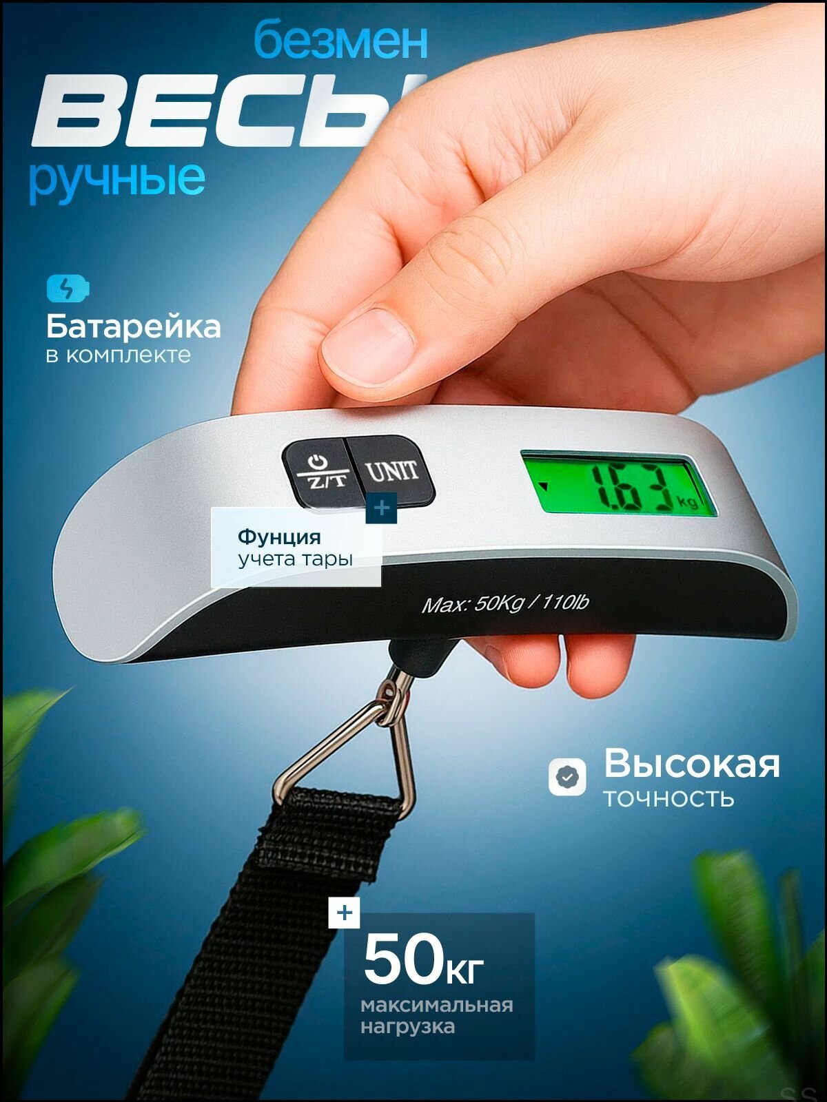 Весы электронные подвесные до 50 кг ручной кантер с ЖК дисплеем и подсветкой, точные мини весы для багажа, чемодана, рыбалки, путешествий, бытовые карманные компактные, безмен