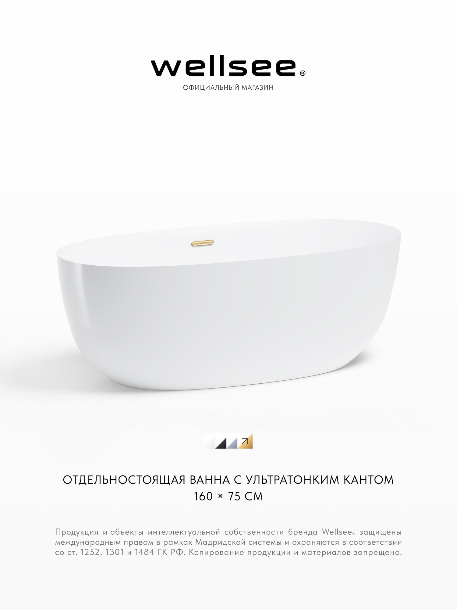 Отдельностоящая ванна акриловая 159 х 74 см Wellsee Eclatant 231301004 в наборе 4 в 1: овальная ванна белый глянец, ножки, экран, слив-перелив
