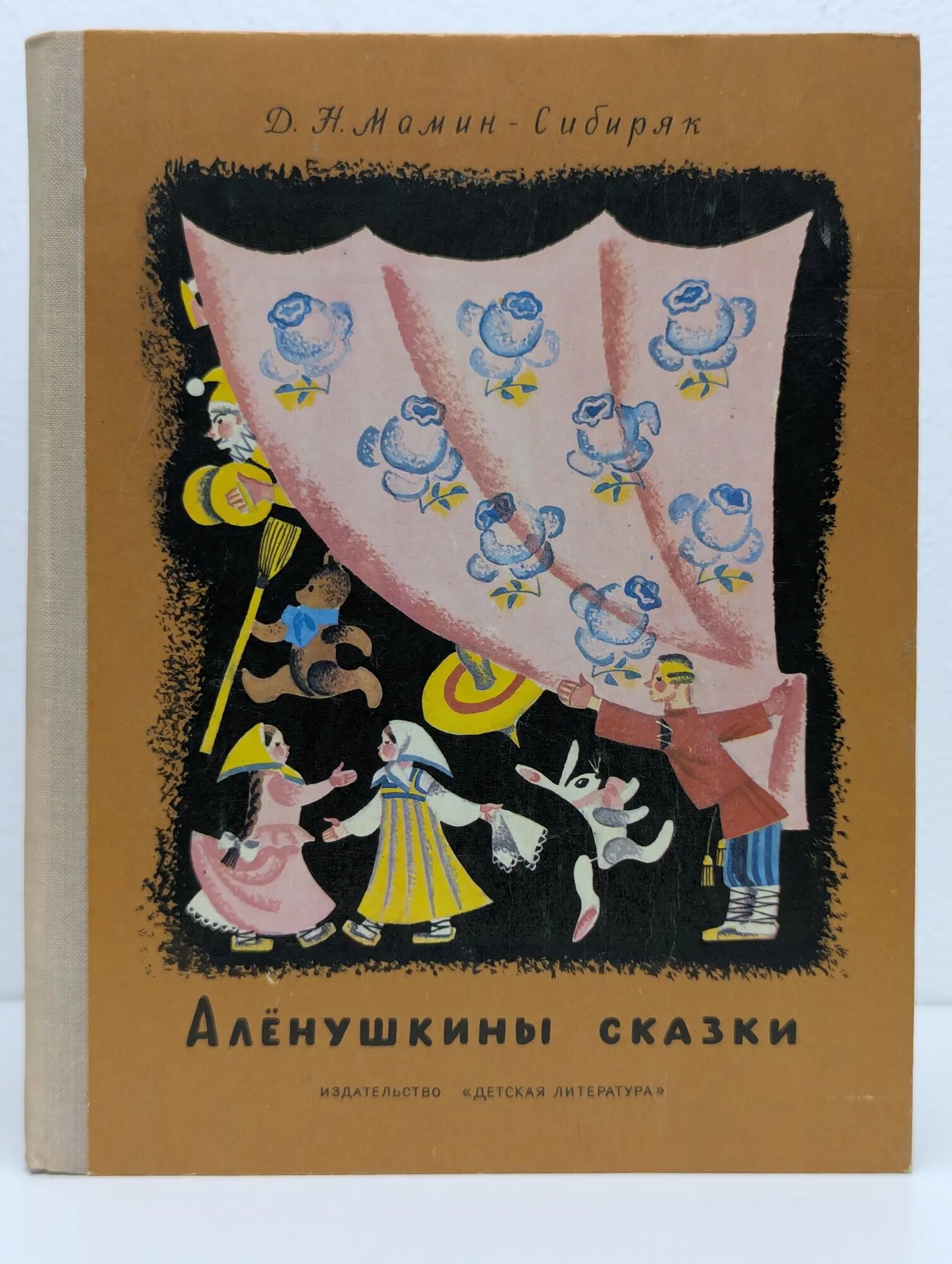 Школьная библиотека. Алёнушкины сказки Мамин-Сибиряк Дмитрий Наркисович 1970