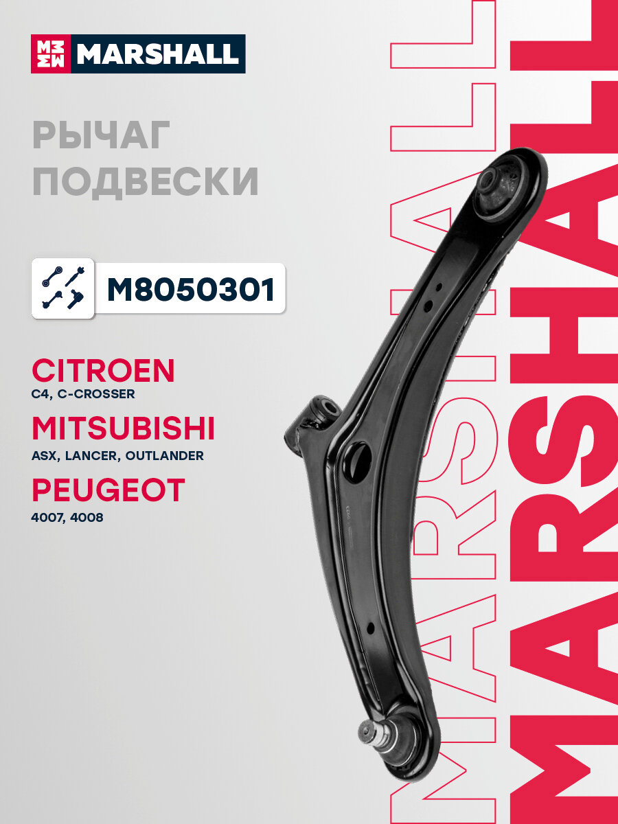 Рычаг подвески Citroen Ситроен C4 C-CROSSER Mitsubishi Митсубиси ASX Lancer Лансер Outlander Аутлендер Peugeot Пежо 4007 4008 4013A009 передний левый