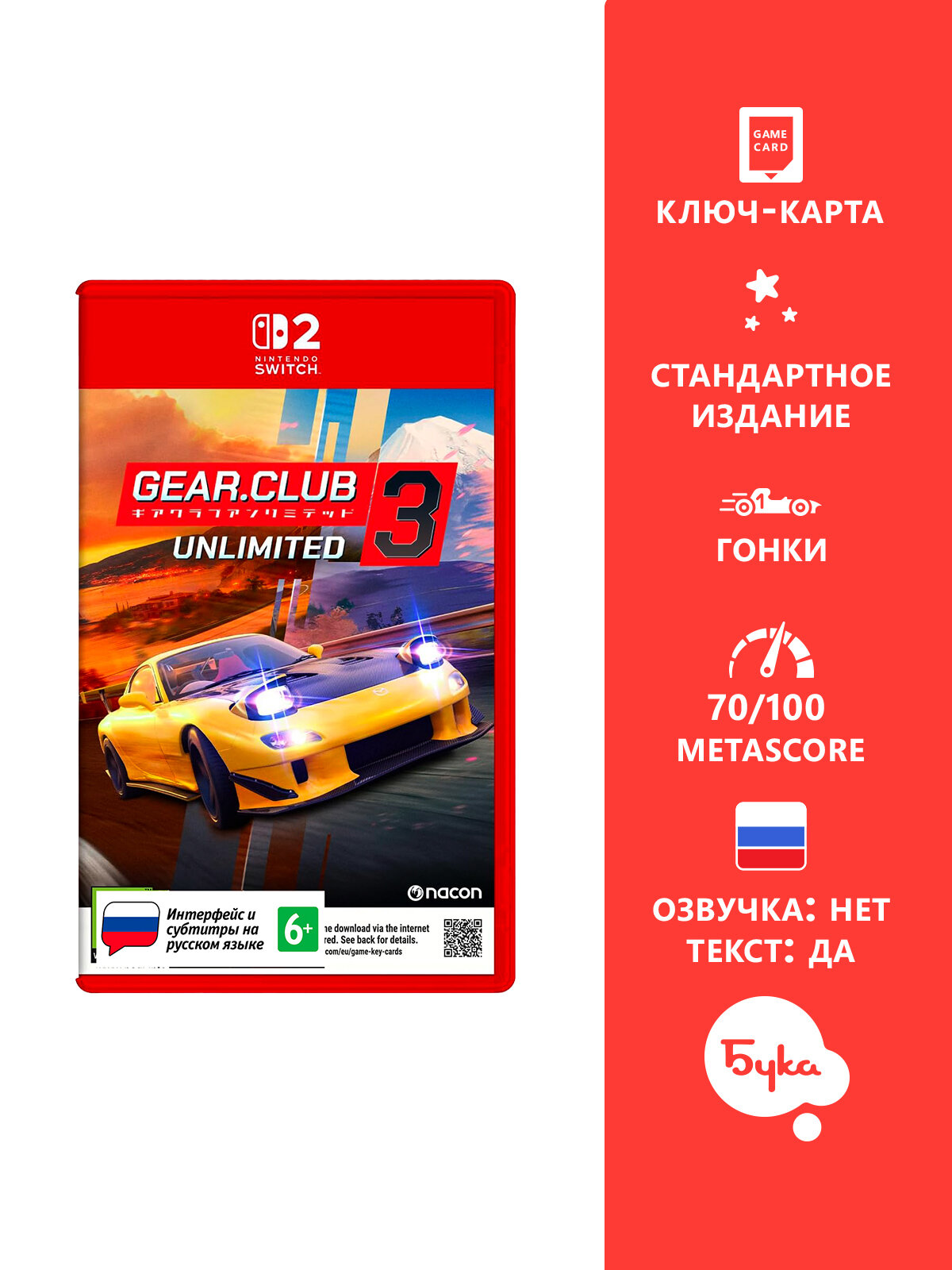 Игра для Nintendo Switch 2: Gear.Club Unlimited 3 Стандартное издание (ключ-карта), русские субтитры