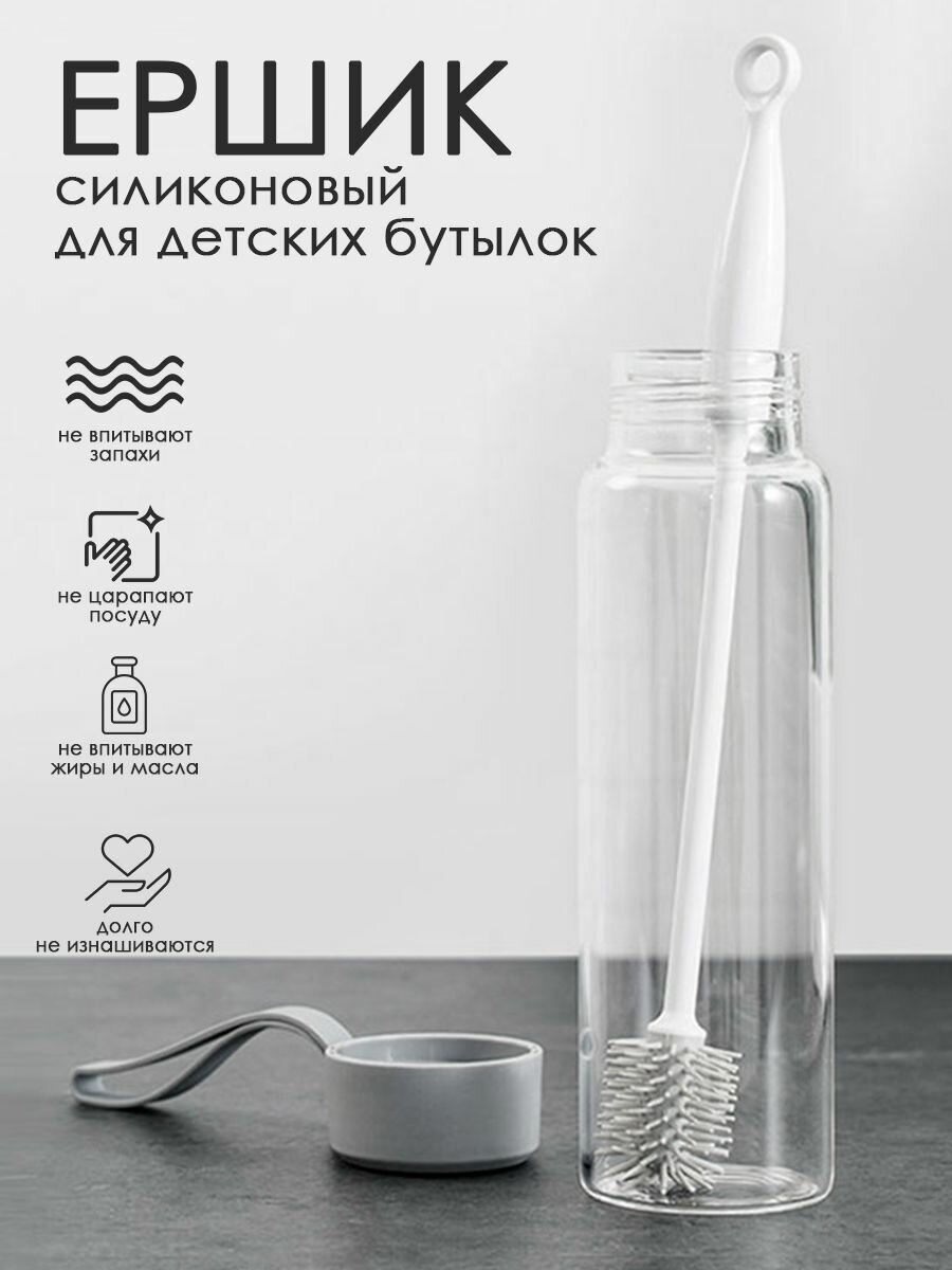 Ершик силиконовый для детских бутылочек стаканов бокалов, узкий ершик, Boomjoy