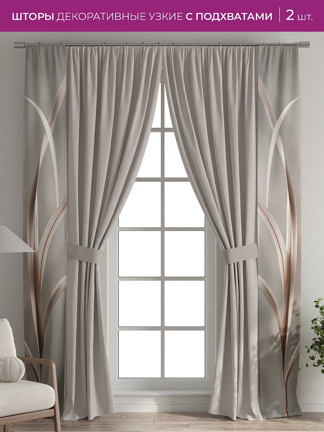Штора для спальни и гостиной готовая 38x260 см с рисунком (712629-260)