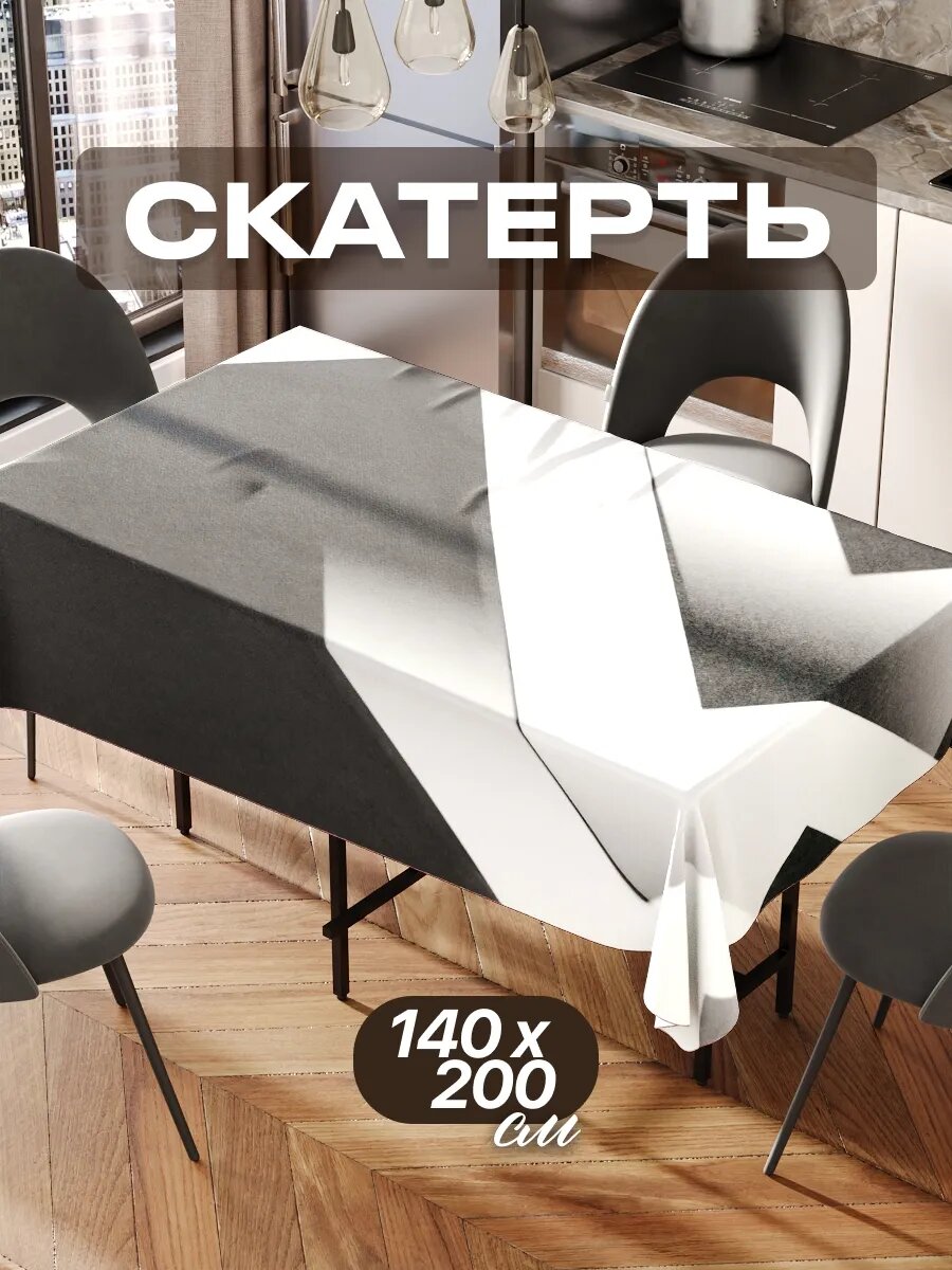 Скатерть на стол 140х200 текстильная для кухни дома