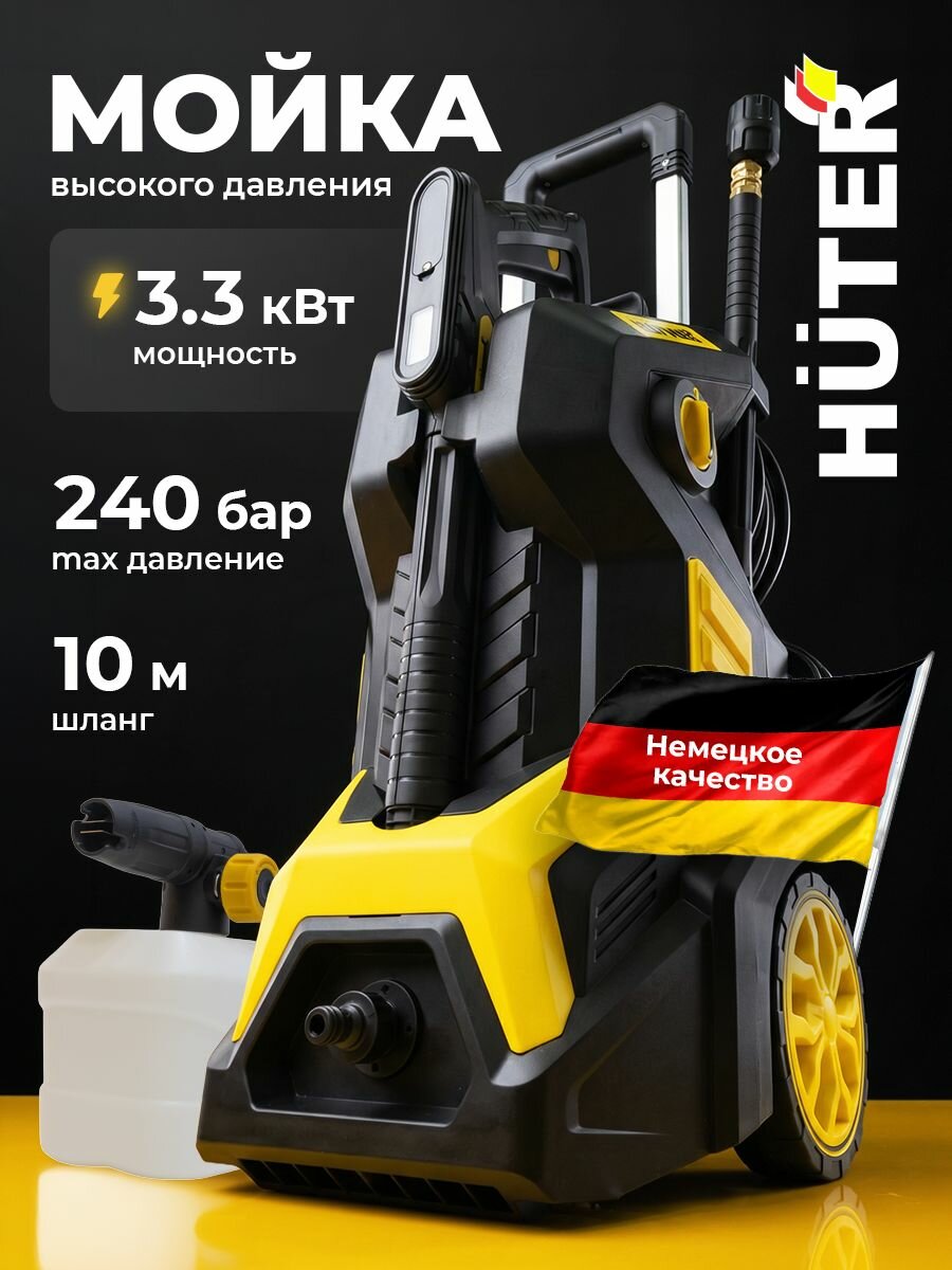 Мойка высокого давления для автомобиля HUTER, керхер 240 бар, 3300Вт (асинхронный двигатель) W-IZH18-K7 PROFESSIONAL