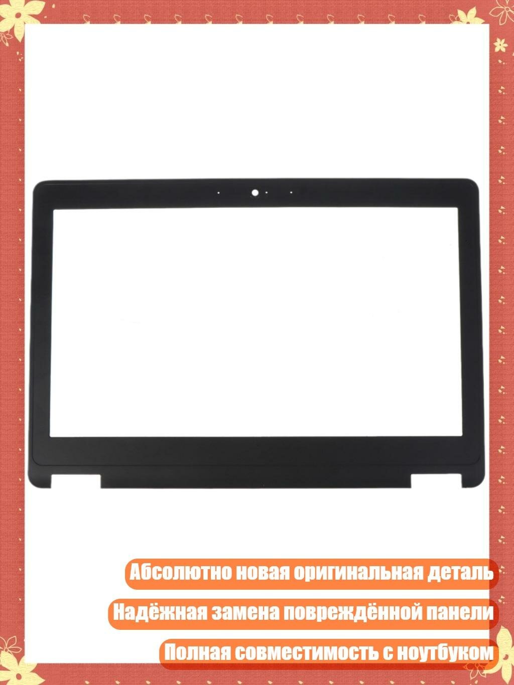 Передняя рамка ЖК-дисплея для Dell Latitude 7270