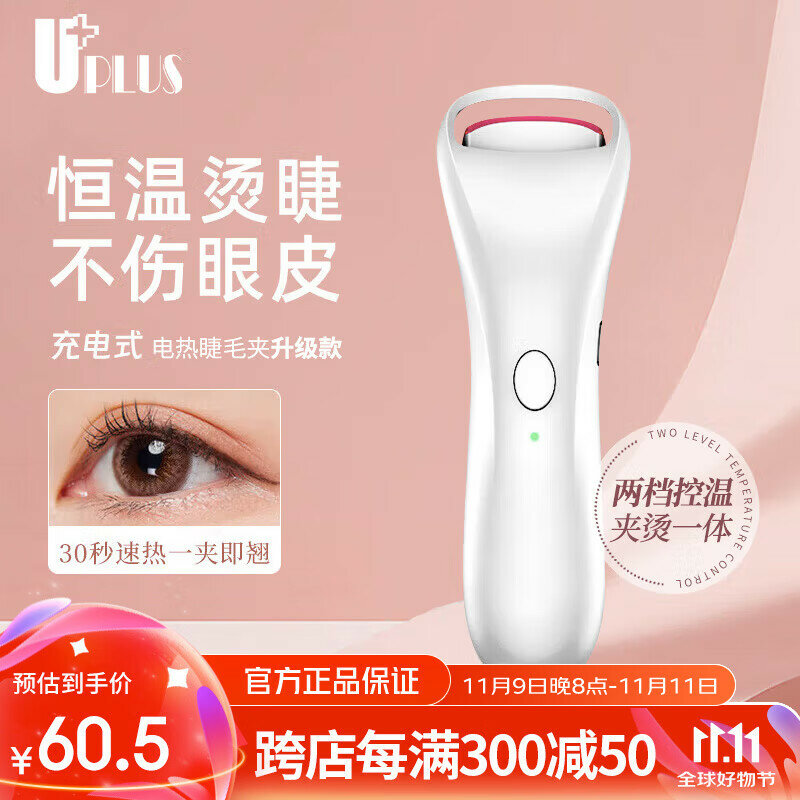 UPLUS Electric Eyelash Curler, Heated Eyelash Curler, Long-Lasting Curling Device, Rechargeable Model