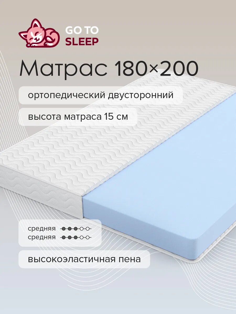 Матрас GO TO SLEEP Старт, 180х200, ортопедический, двусторонний