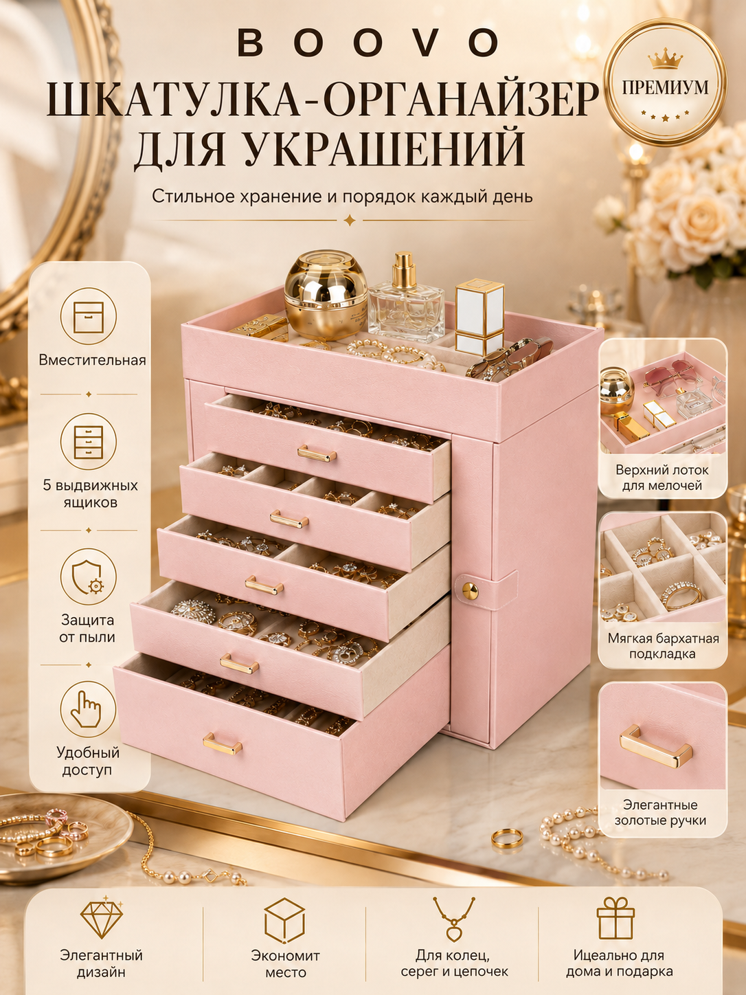 BOOVO Шкатулка-сундук Универсальная, 1 шт, для хранения украшений и мелочей дома