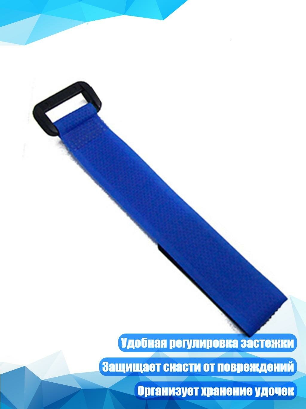 Застёжка-ремешок для удочки