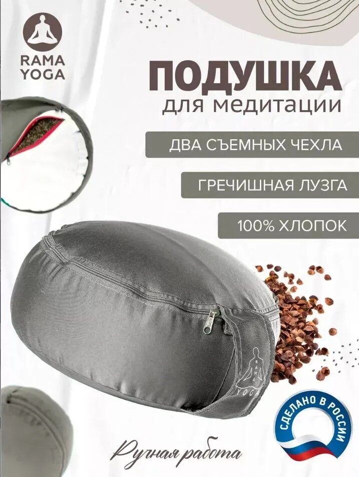 Подушка для медитации с лузгой, съемный чехол, регулировка плотности, Симпл, серый