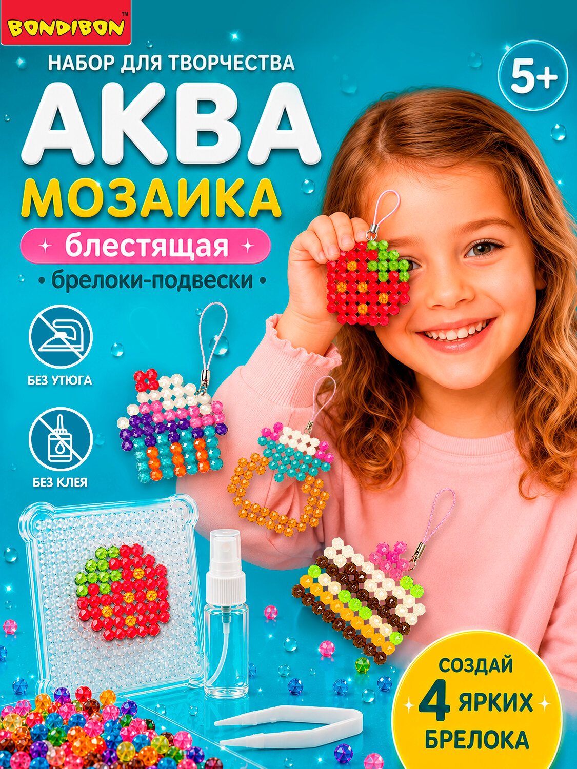 Аквамозаика блестящая для девочек Bondibon / Развивающий набор / Набор для творчества / Мозайка / 4 брелока