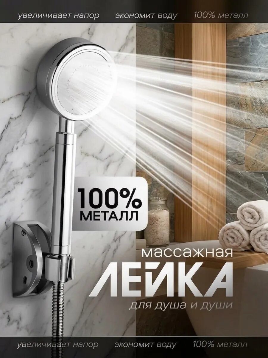Лейка для душа металлическая душевая насадка водосберегающая