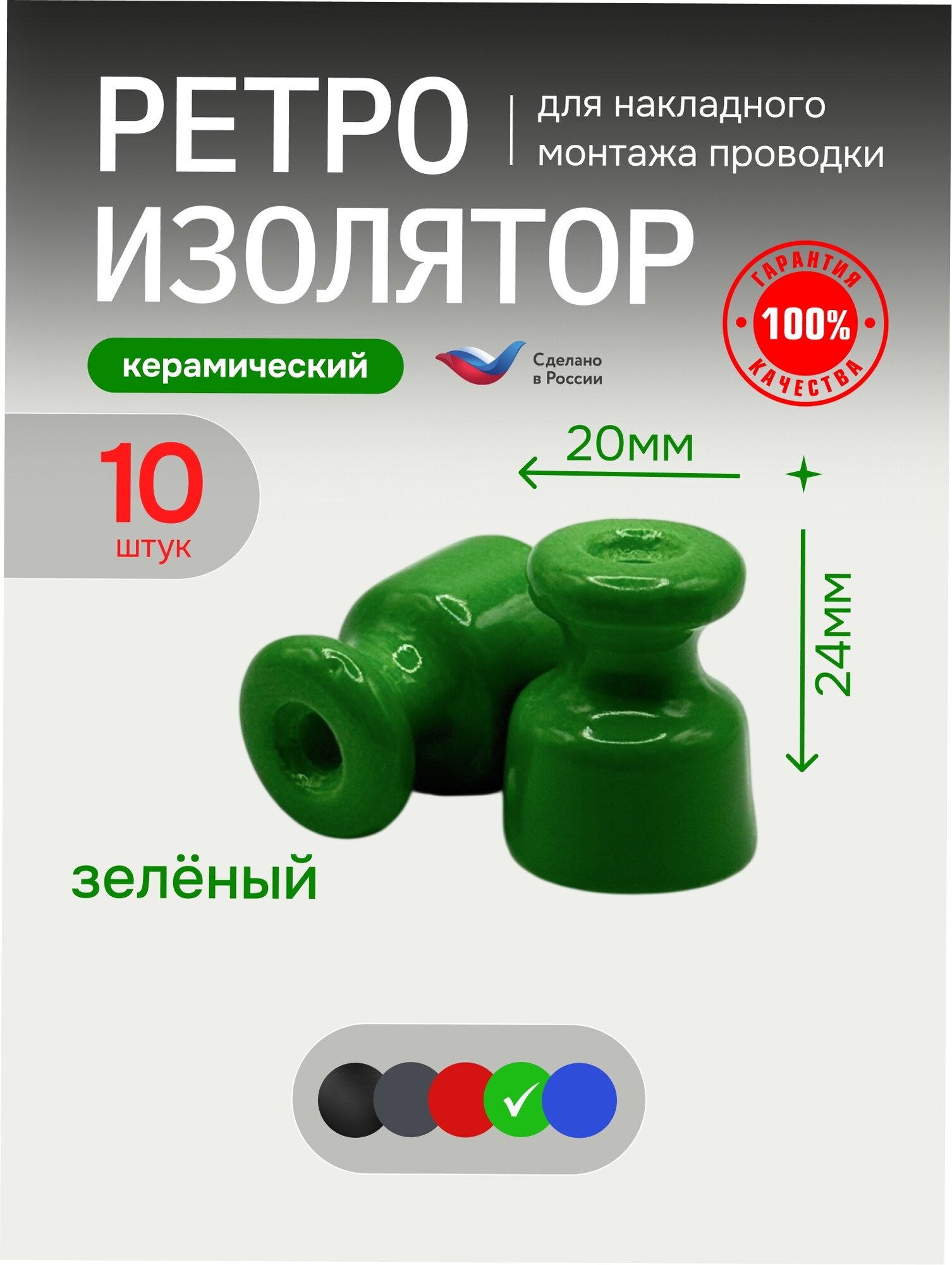 Ретро изолятор керамика цвет зеленый 10шт.