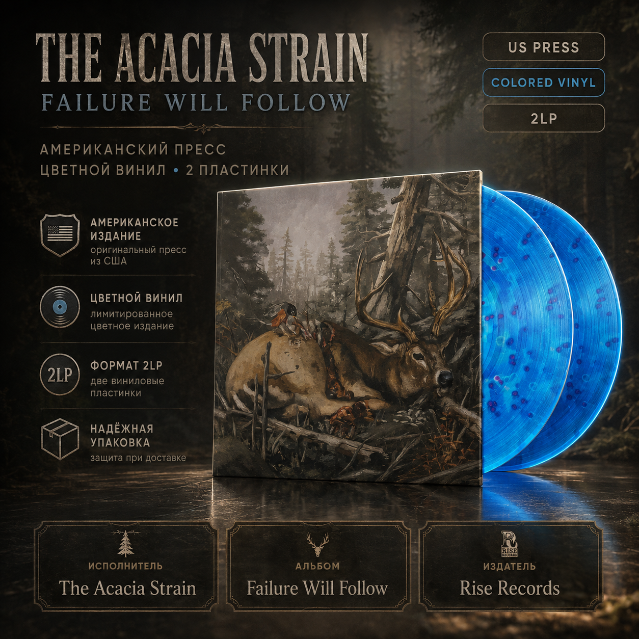 The Acacia Strain - Failure Will Follow (2LP, lim. colored) новая лимитированная цветная пластинка