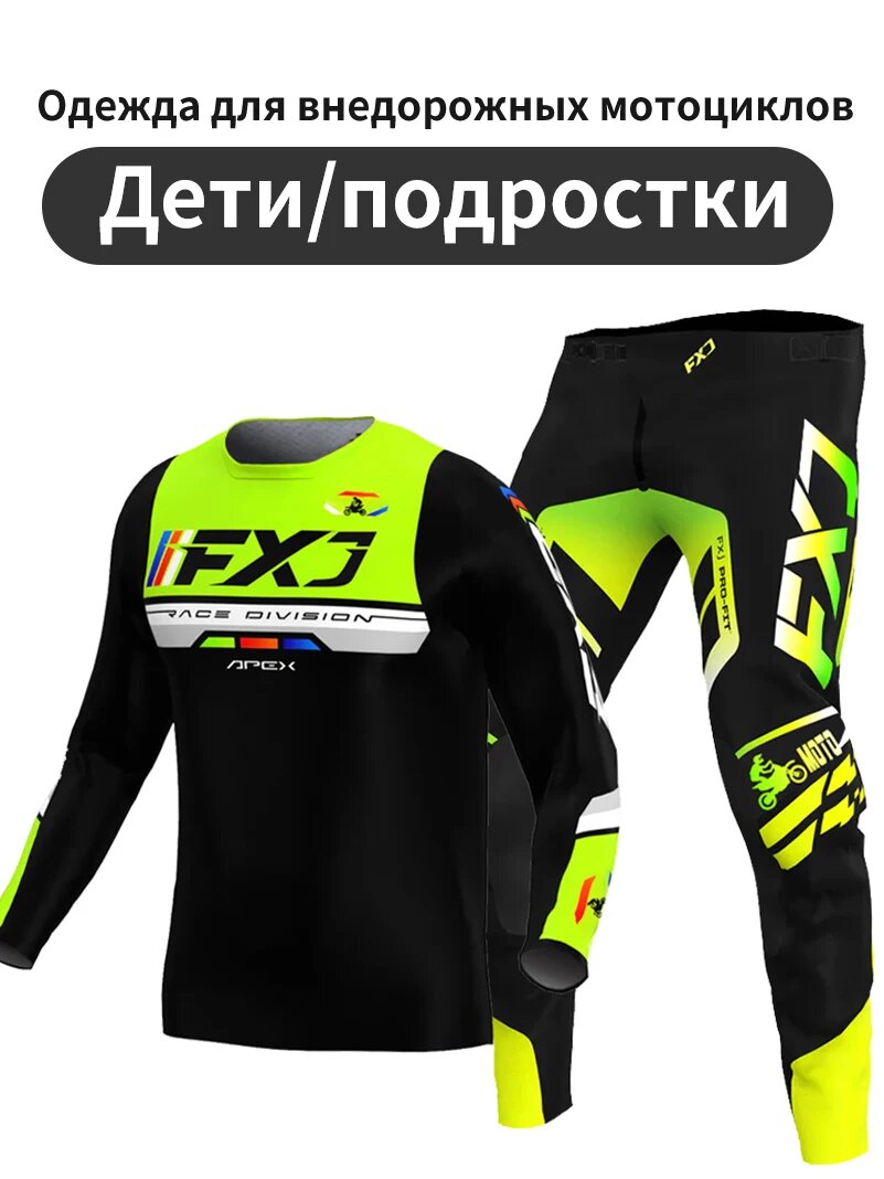 Детская экипировка гонщика мотокросс розовый чёрный красный