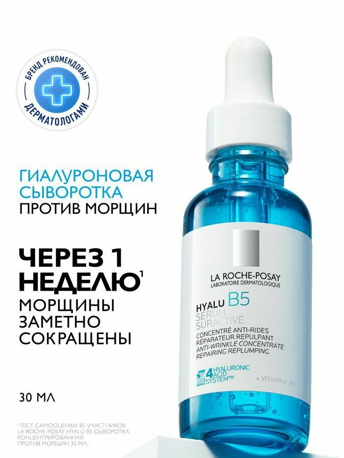 Сыворотка La Roche-Posay "Hyalu B5", антивозрастная, гиалуроновая кислота, витамин В5, 30мл