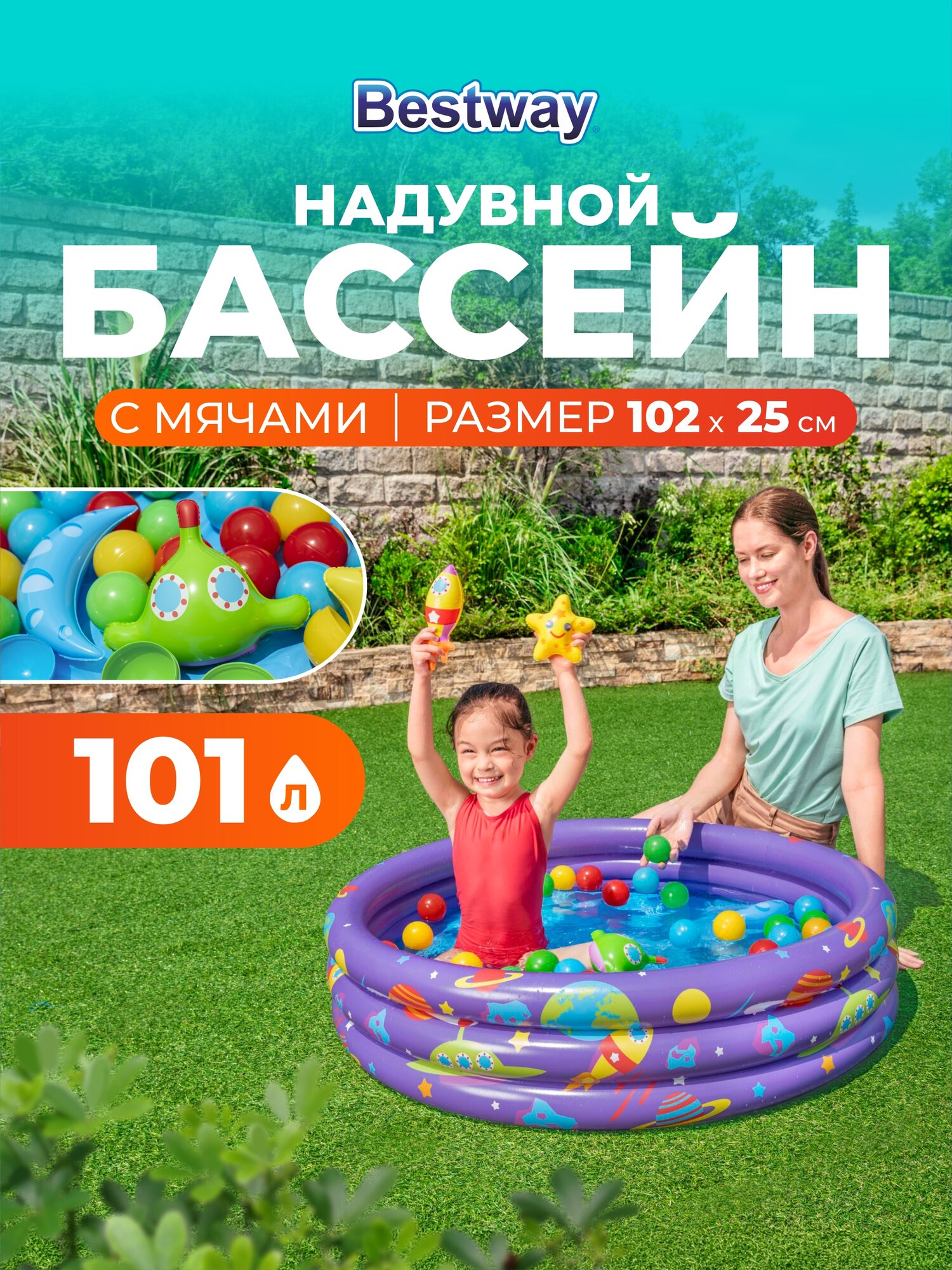 Бассейн надувной с мячами 102 х 102 х 25 см Bestway Intergalactic Surprise (52466)