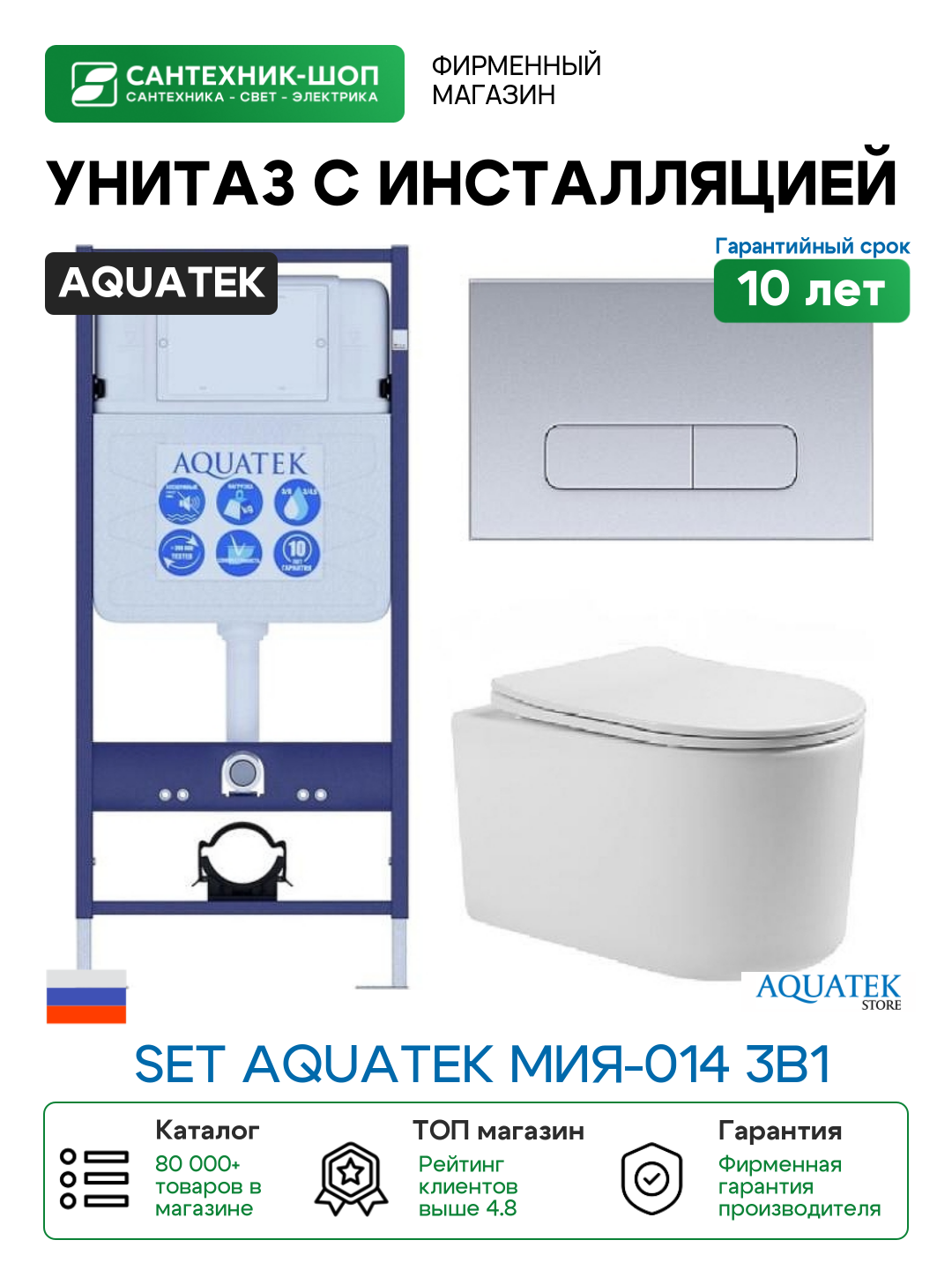 Комплект унитаза с инсталляцией Aquatek Set Aquatek Мия-014 3в1 цвет Белый с сиденьем Микролифт и клавишей смыва цвет Хром матовый