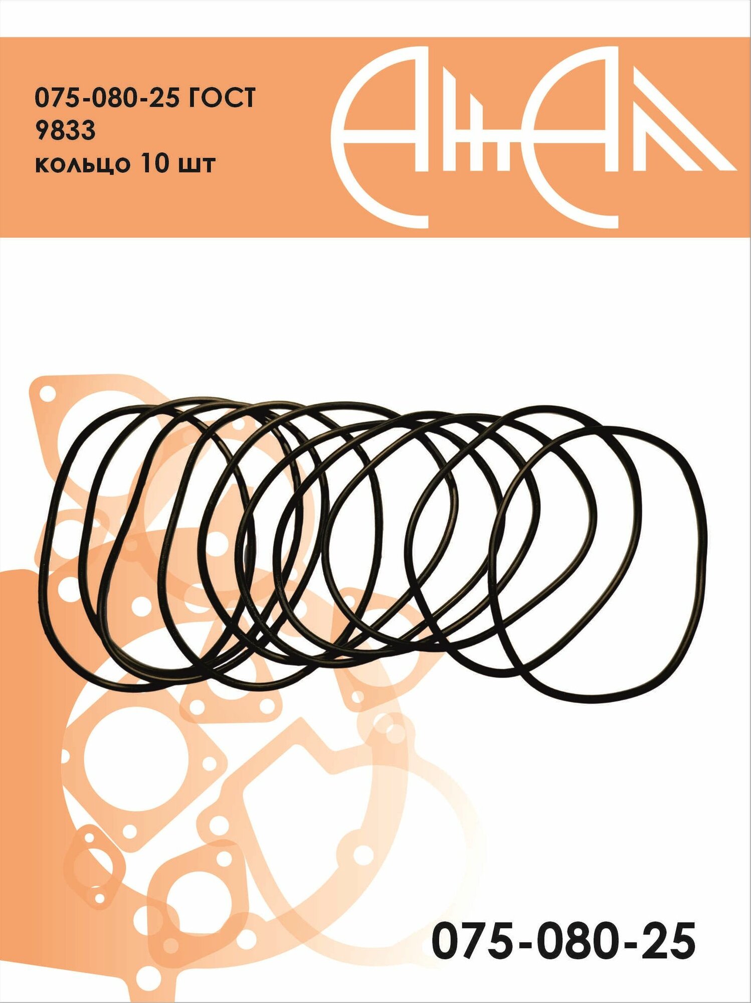 075-080-25 ГОСТ 9833 кольцо 10 шт