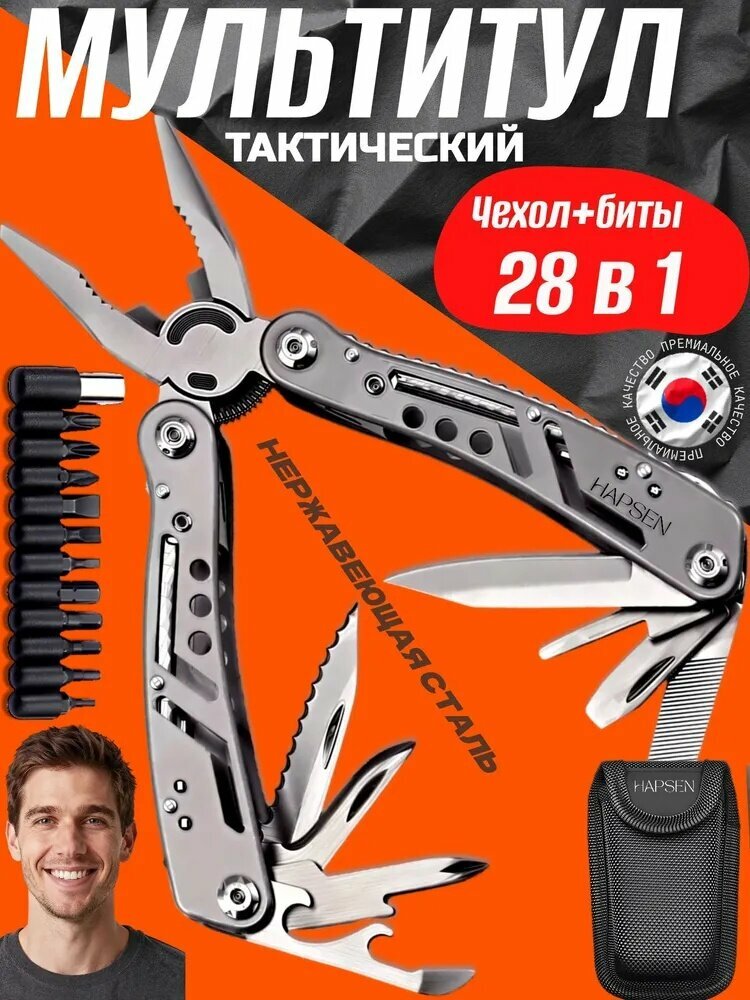 Мультитул HAPSEN, тактический, универсальный, 29 в 1, с чехлом