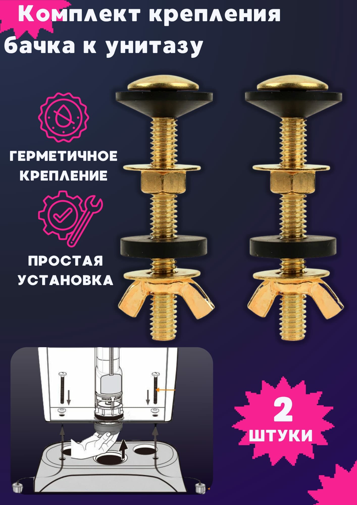 Крепление для бачка унитаза набор 2 шт