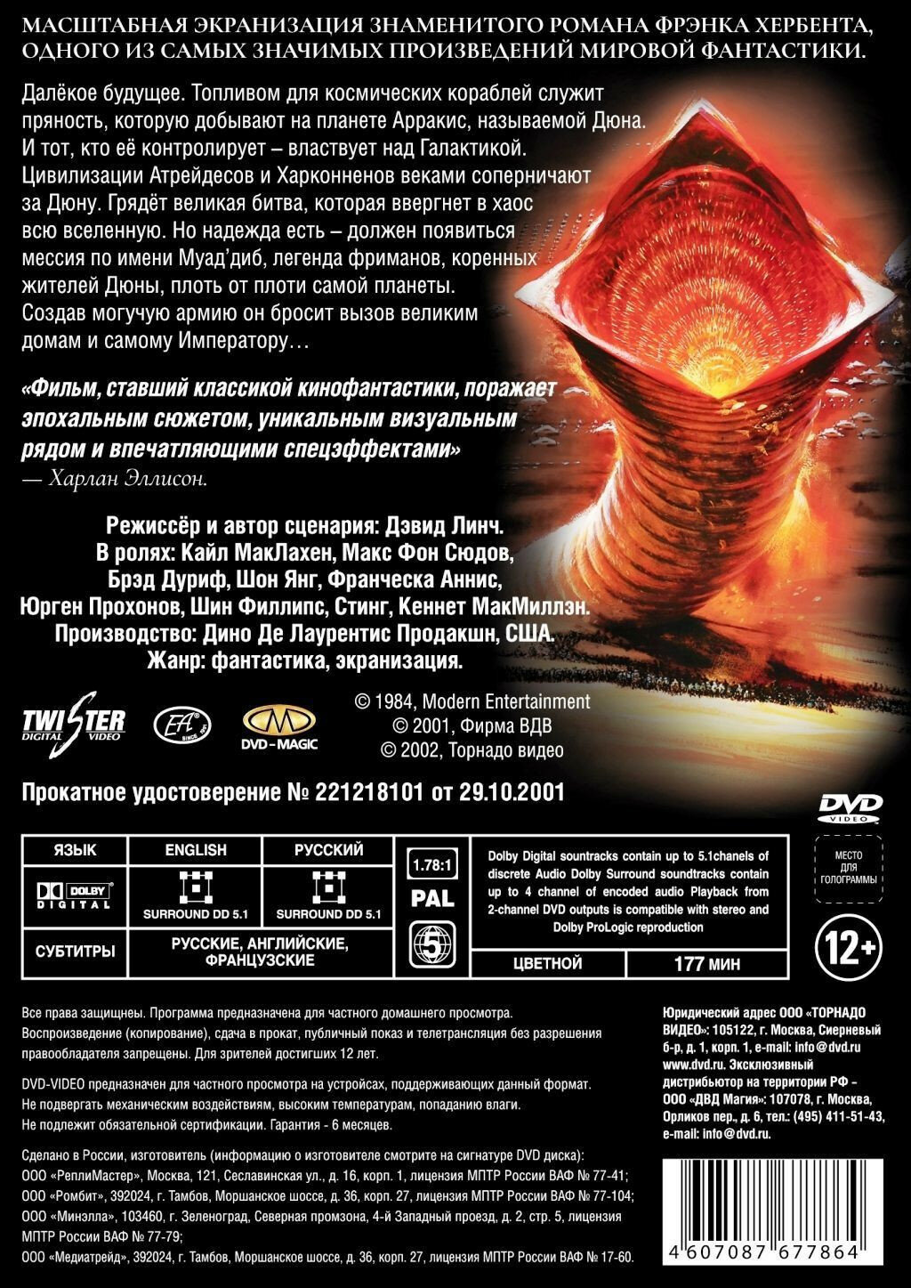 Дюна (DVD) — фото 1