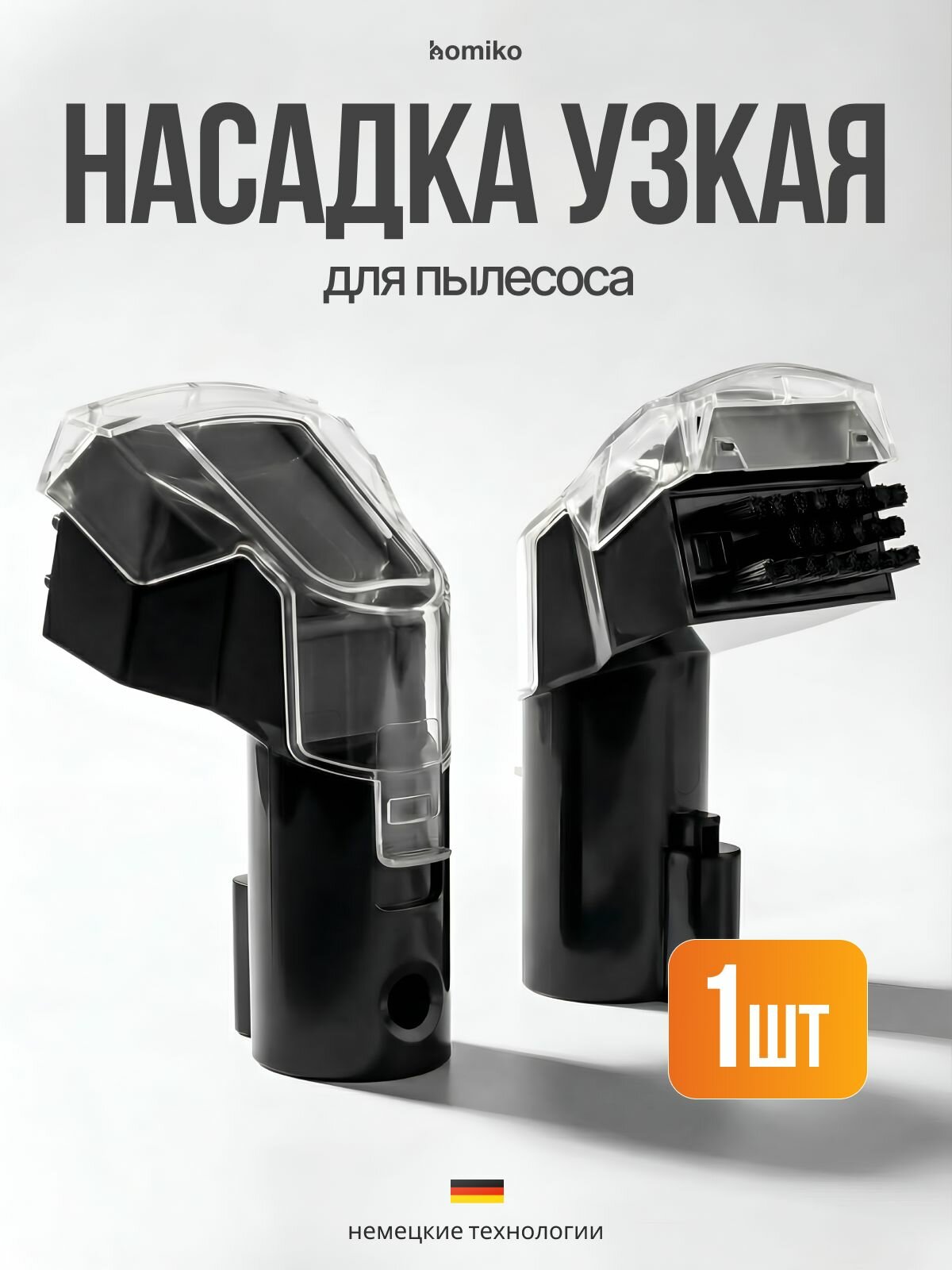 Щетка к пылесосу черная узкая