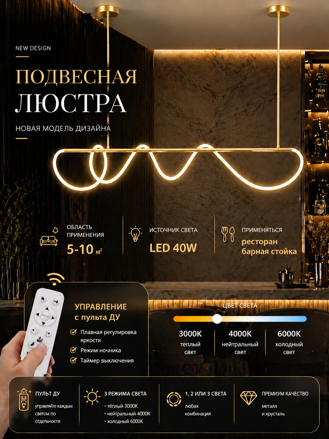 Подвесная люстра LED 150 см | Золотой арт-дизайн | Для кухни и столовой