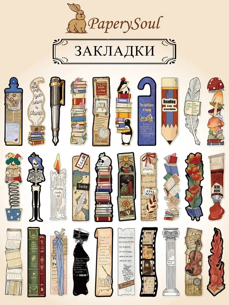 PaperySoul Закладка 15 см, 30 шт.