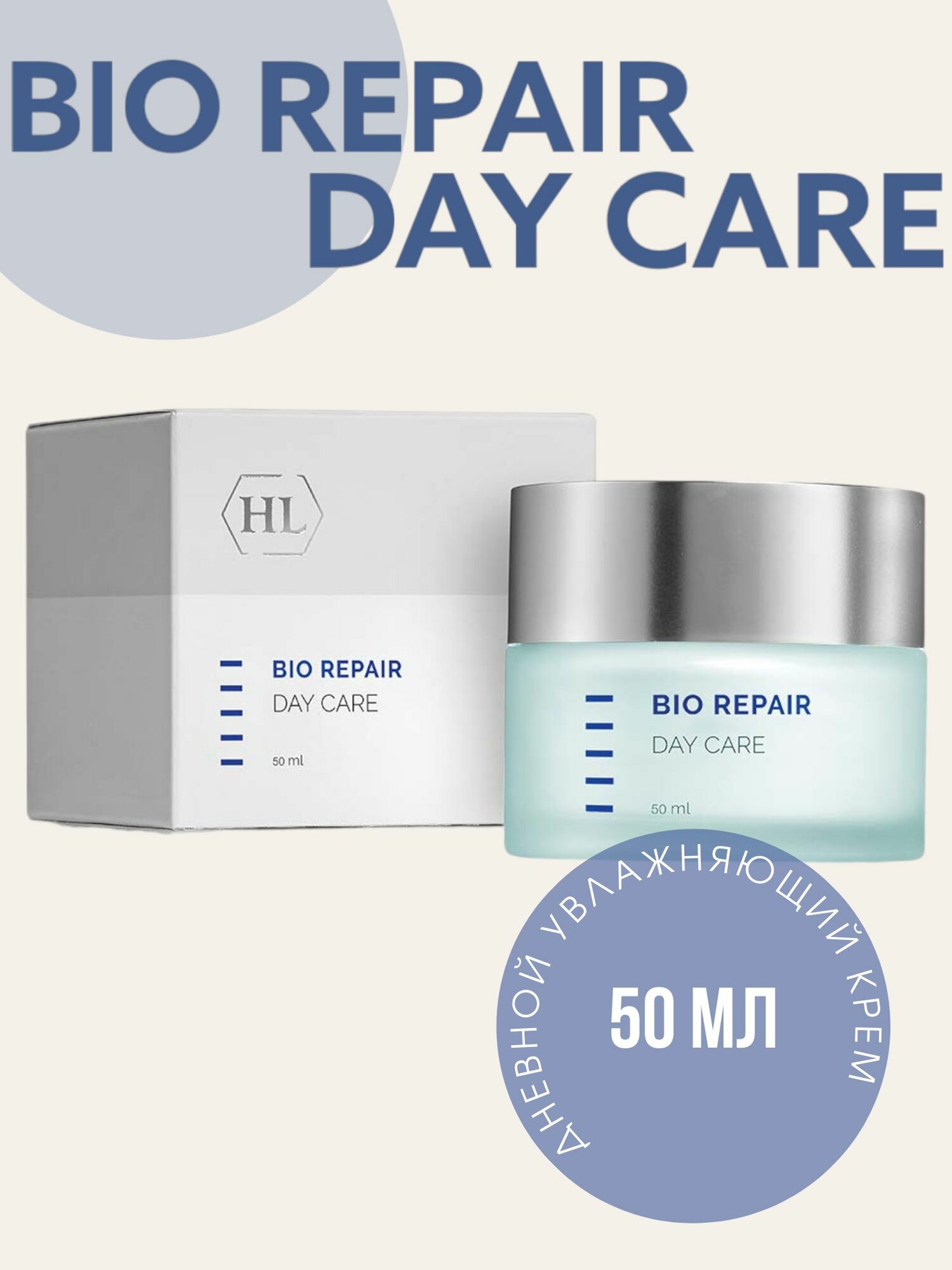 Holy Land Дневной защитный крем Bio Repair Day Care, 50 мл