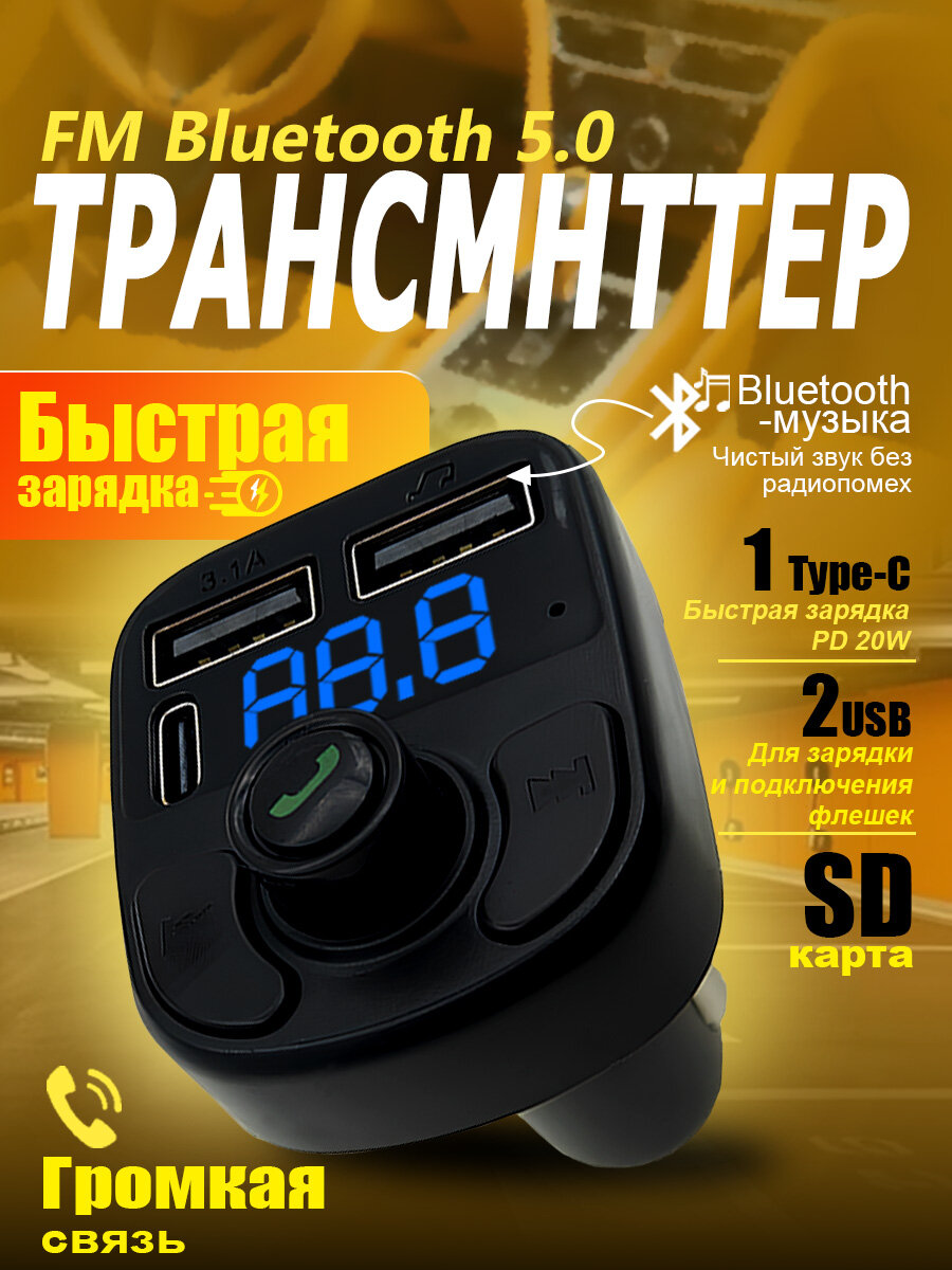 FM модулятор fm трансмиттер bluetooth Блютуз адаптер для авто в прикуриватель
