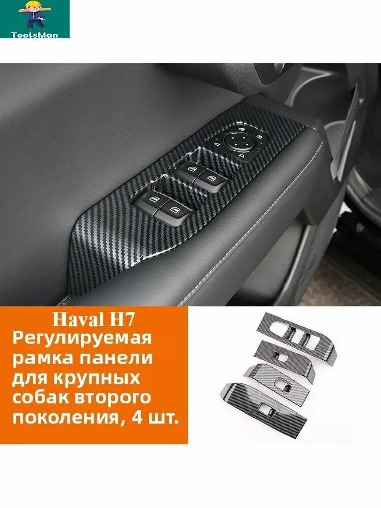 Декор вентиляционных отверстий Haval H7 2024-2025, HAVAL h7 Защита Аксессуары