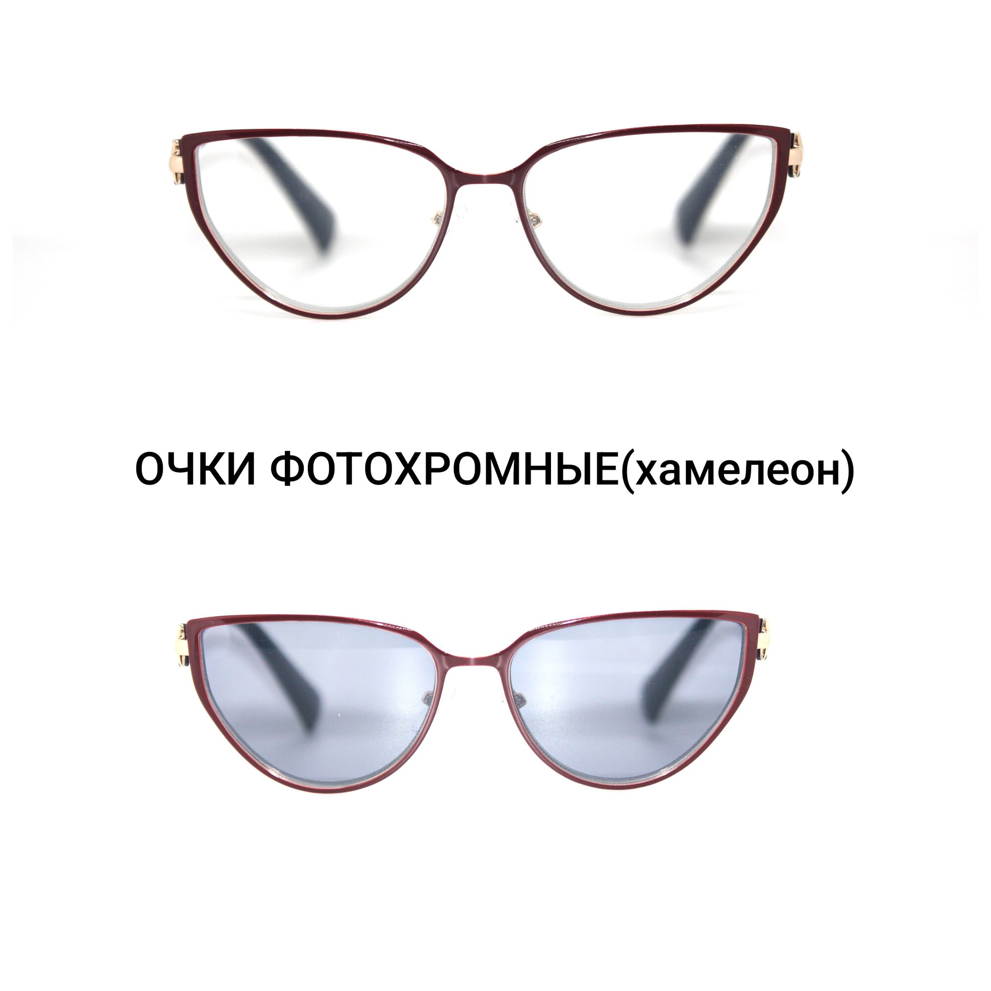 Очки-кошачий глаз «хамелеоны» -2.50 с полной УФ-защитой. Одни очки для дома и улицы; для зрения, серые, красная оправа