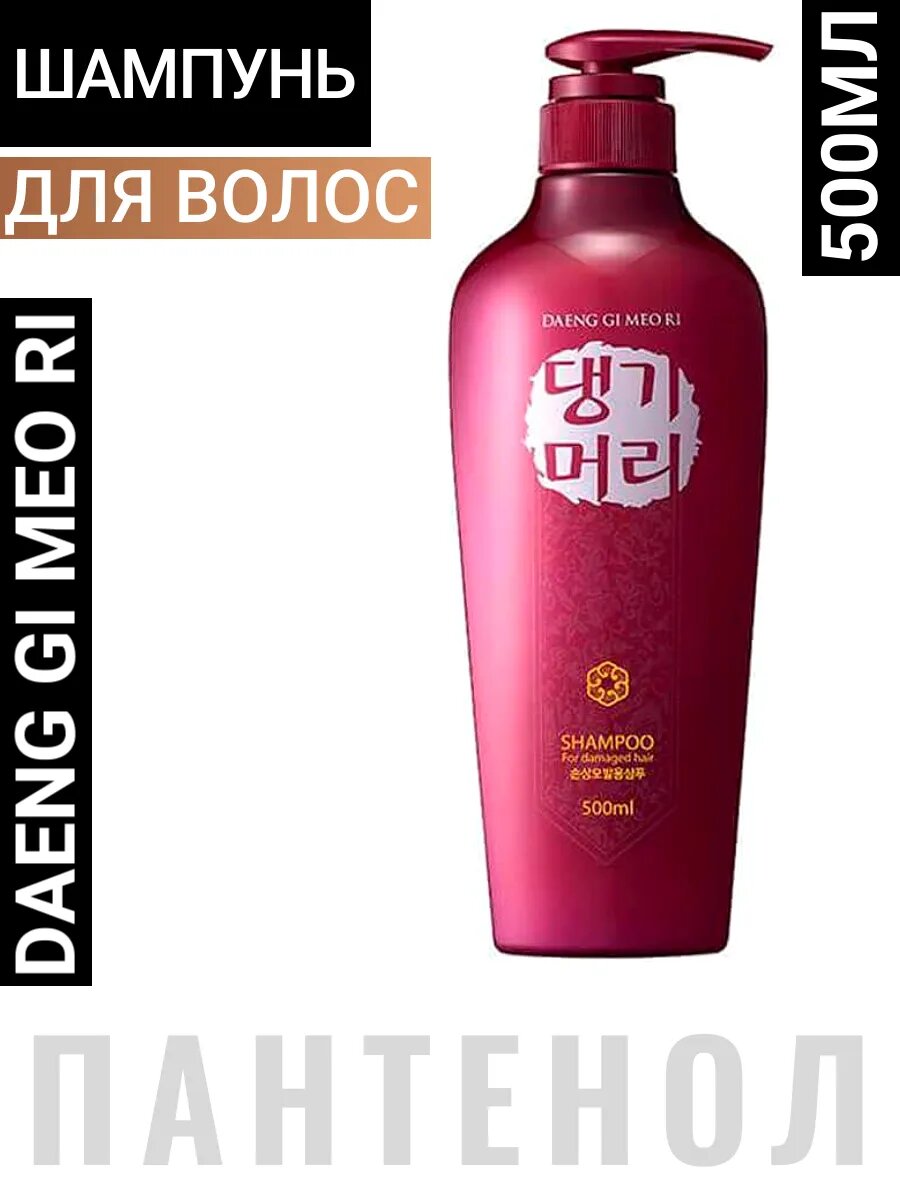 Шампунь для поврежденных волос Корея