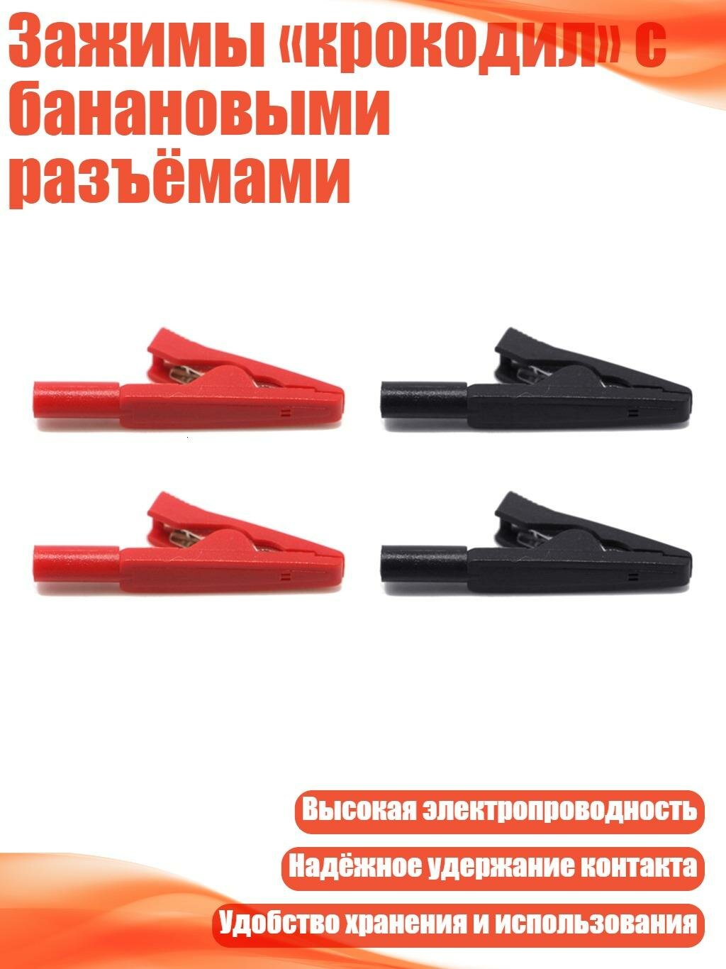 Зажимы «крокодил» с банановыми разъёмами