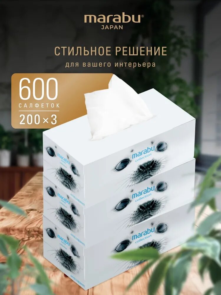 Салфетки бумажные в коробке MARABU PREMIUM нерпа, 3 упаковки по 200 шт
