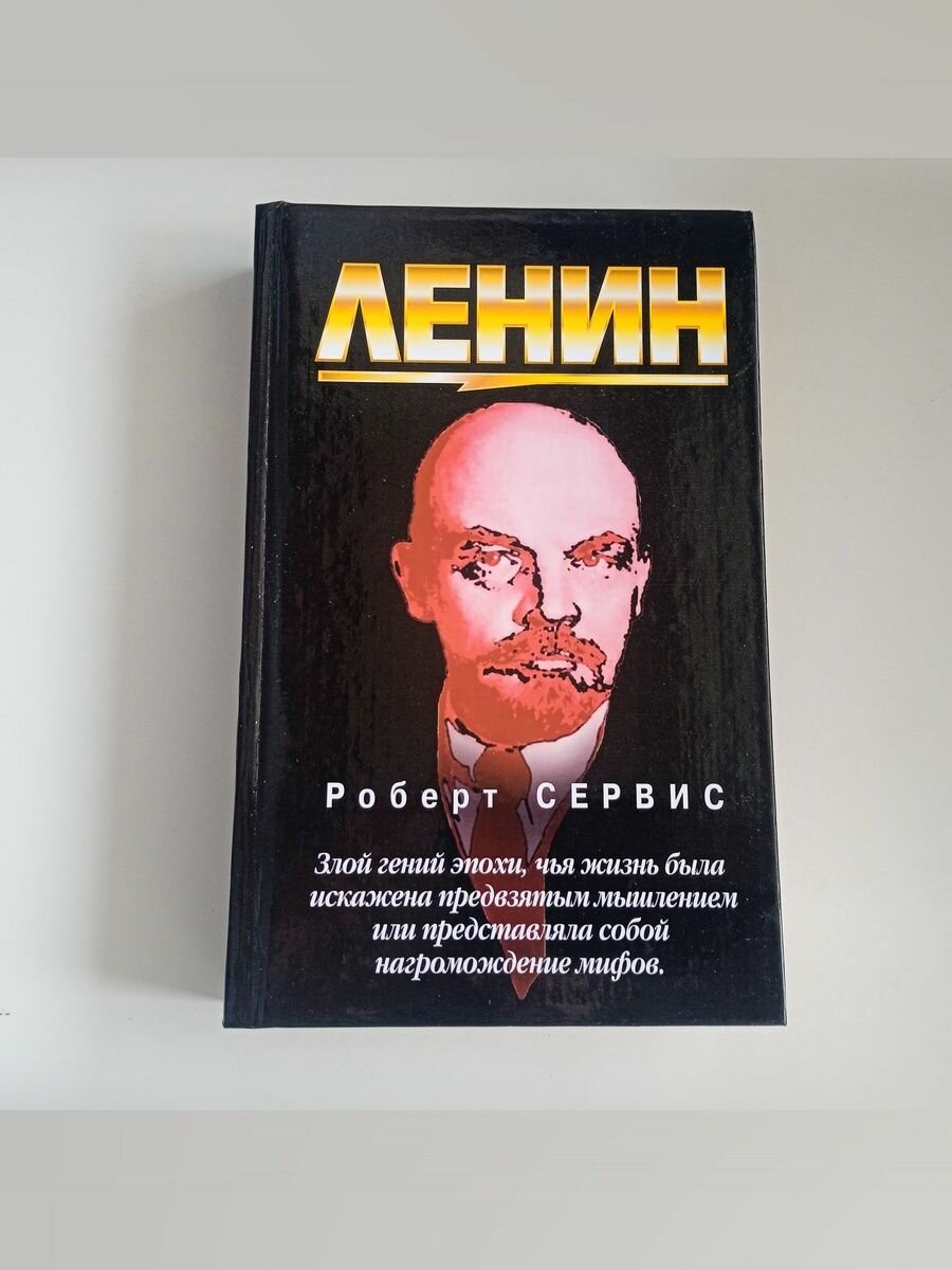 Ленин
