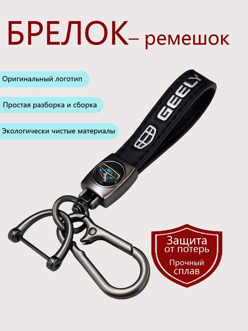 Брелок-ремешок для ключей из экокожи, автоаксессуар из цинкового сплава для седанов и кроссоверов Geely