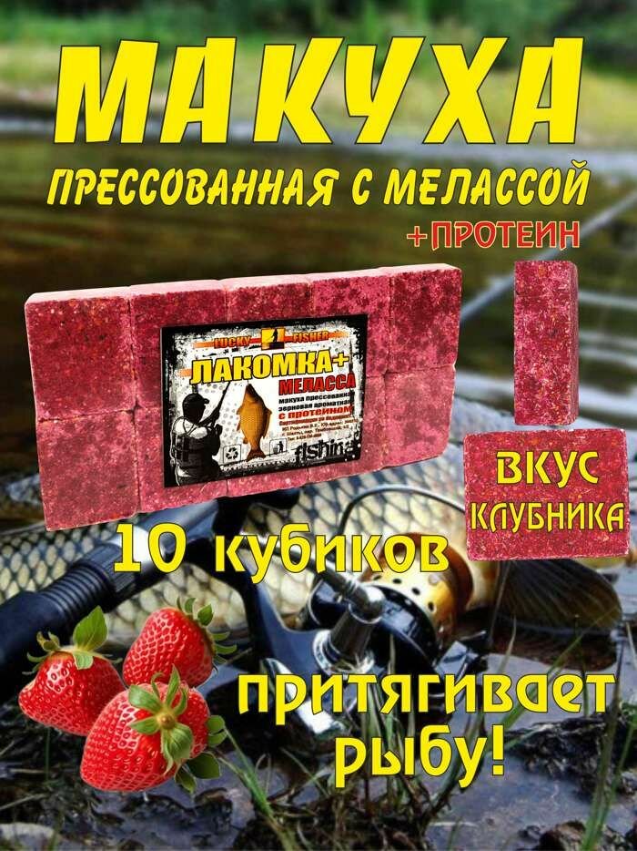 Макуха в кубиках клубника