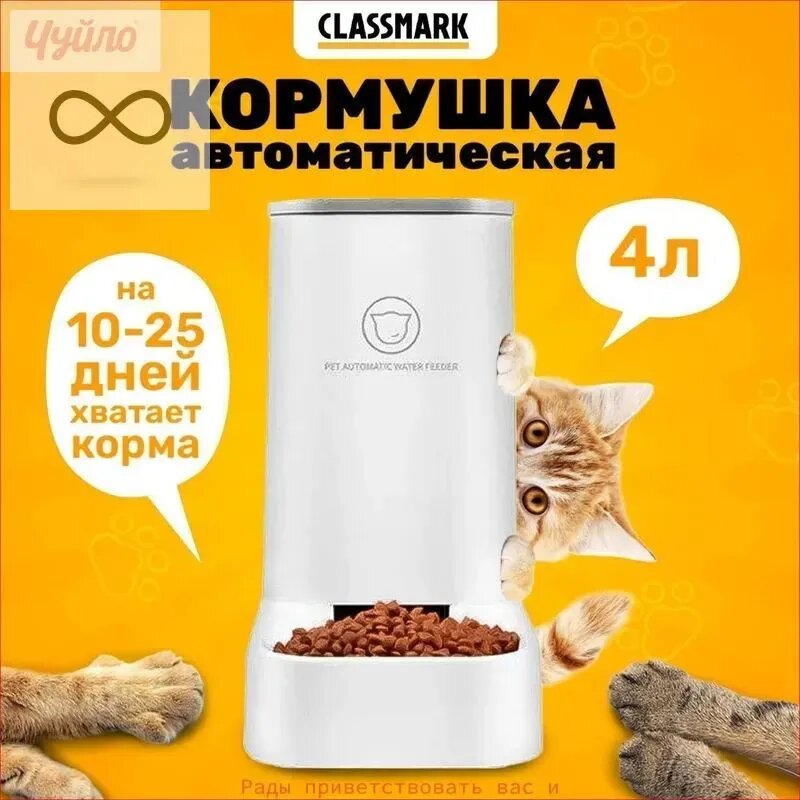 Кормушка для кошек, собак и других животных Classmark автоматическая автокормушка миска диспенсер корма, зоотовары