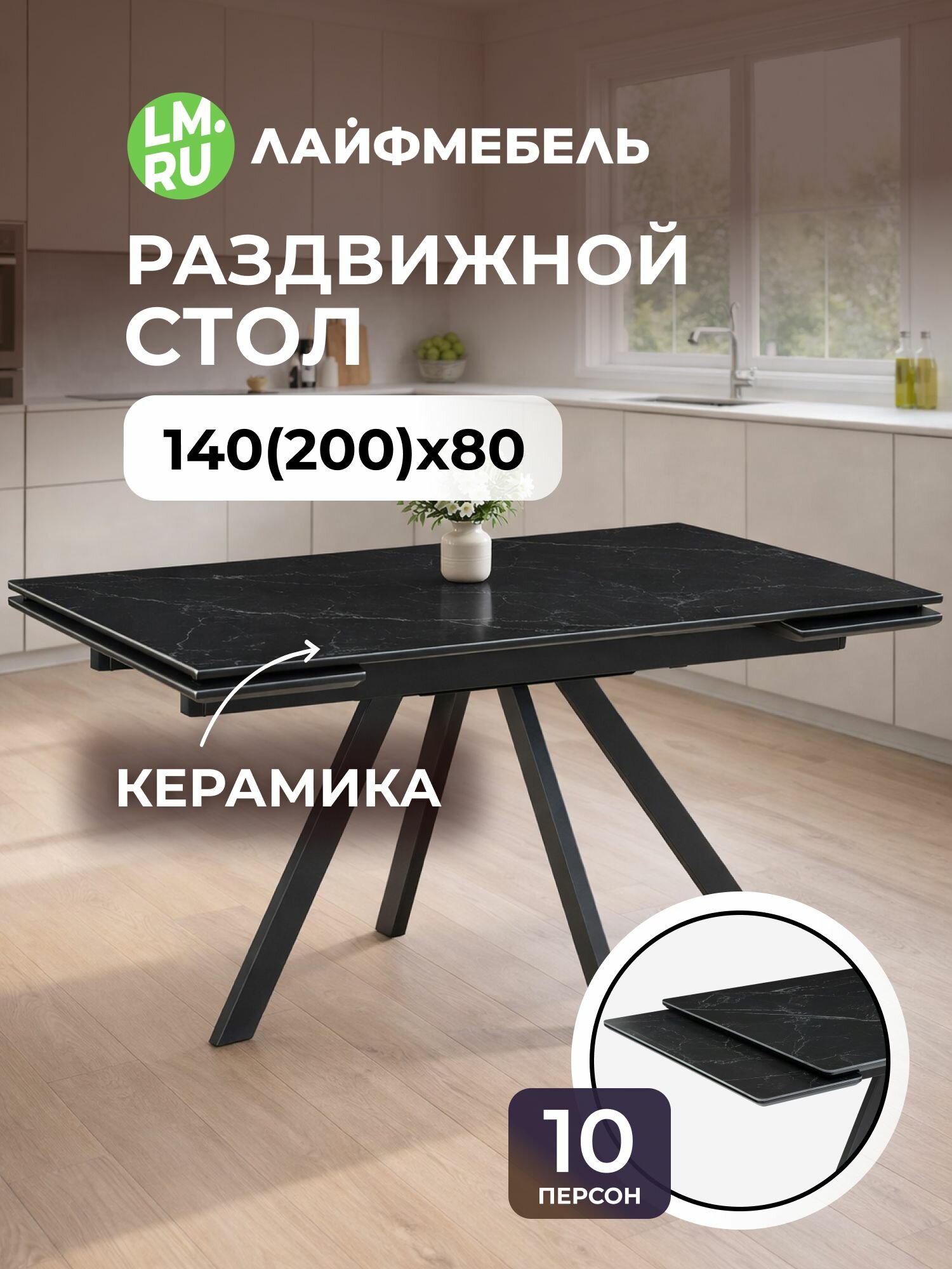 Керамический стол Лайфмебель Вилли 140(200)х80х75 черный мрамор shakespeare black / черный