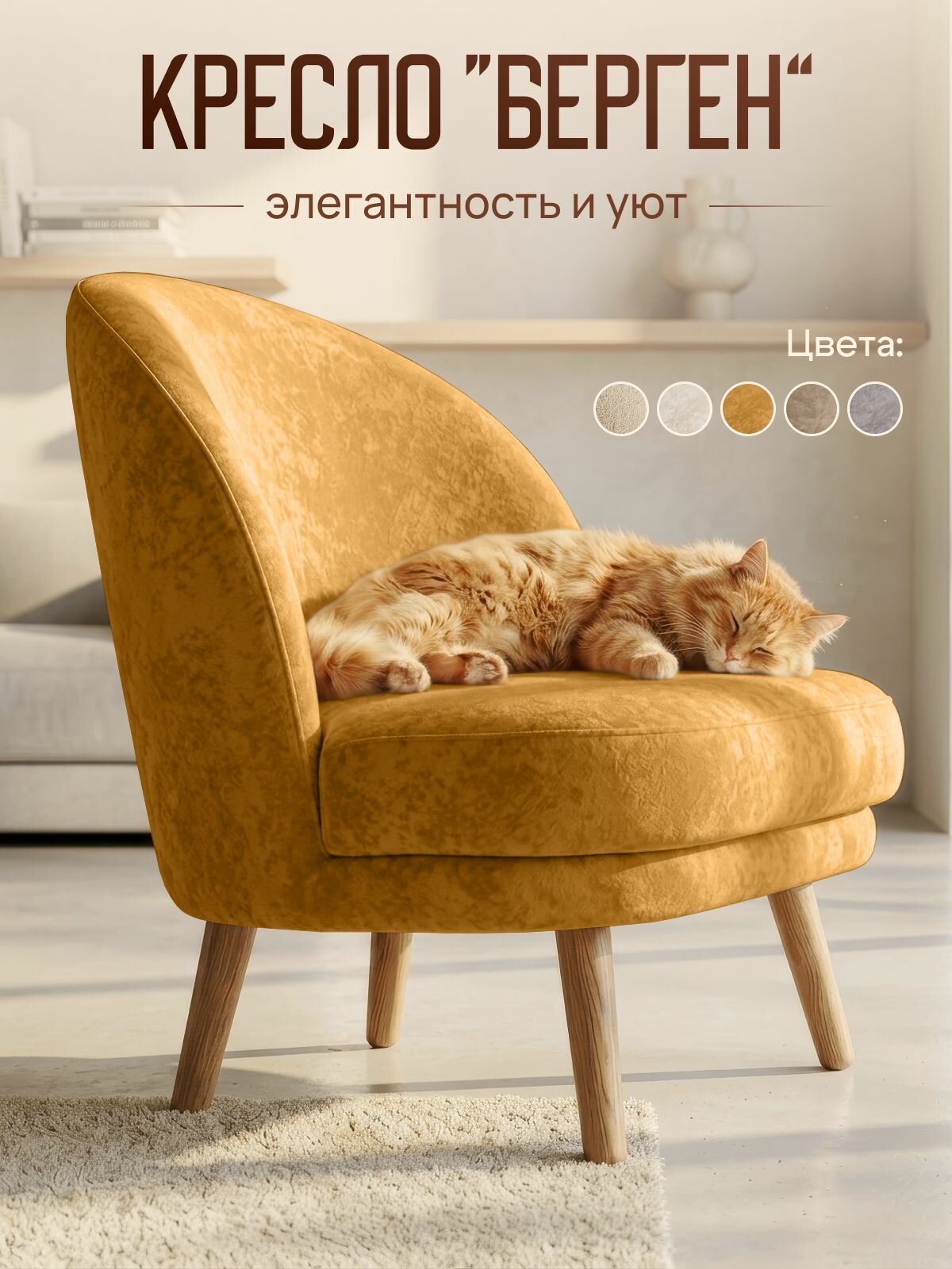 Кресло Берген ARCA Furniture, горчичное, микровелюр, без подлокотников, максимальная нагрузка 130кг