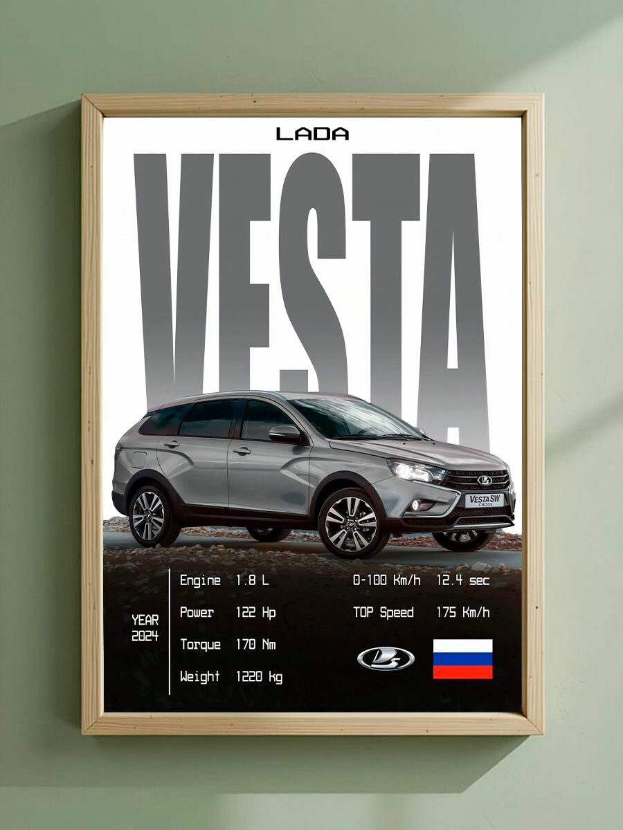 Постер, плакат на стену "Автомобиль Lada Vesta SW Cross" 42 см х 29,7 см (А3)