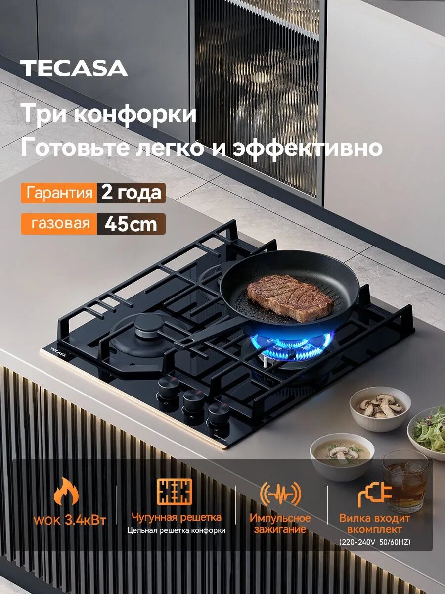Газовая варочная панель TECASA TGH41GCVB 3 конфорки стекло газовая варочная панель, автоподжиг, газ-контроль